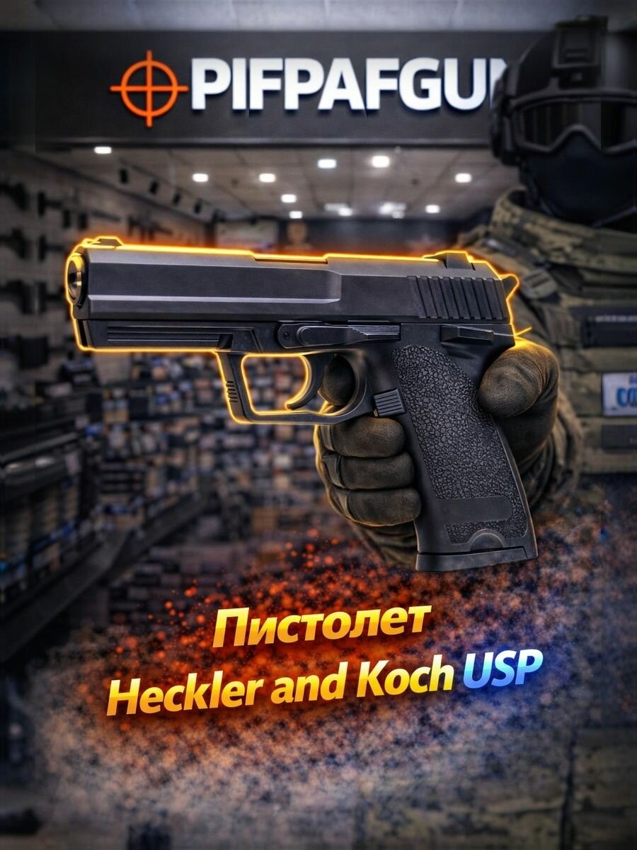 Игрушечный пружинный пистолет Heckler and Koch USP BB 6 мм, металл, съёмный магазин 14, 6070 м/с, до 0,5 Дж, 8+, чёрный, 19 см