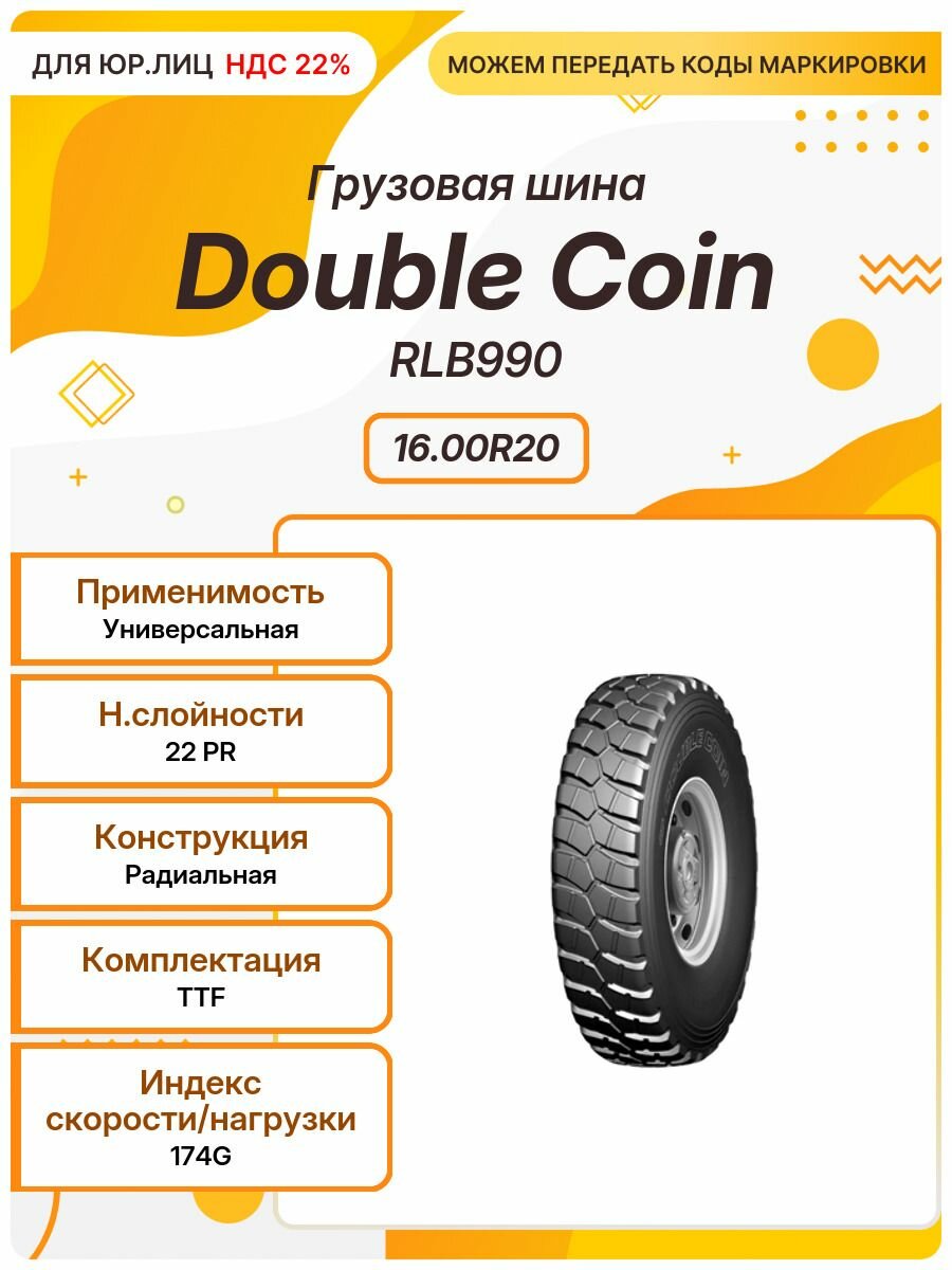 Грузовая шина Double Coin RLB990, 16.00R20, 174G, TTF, Универсальная