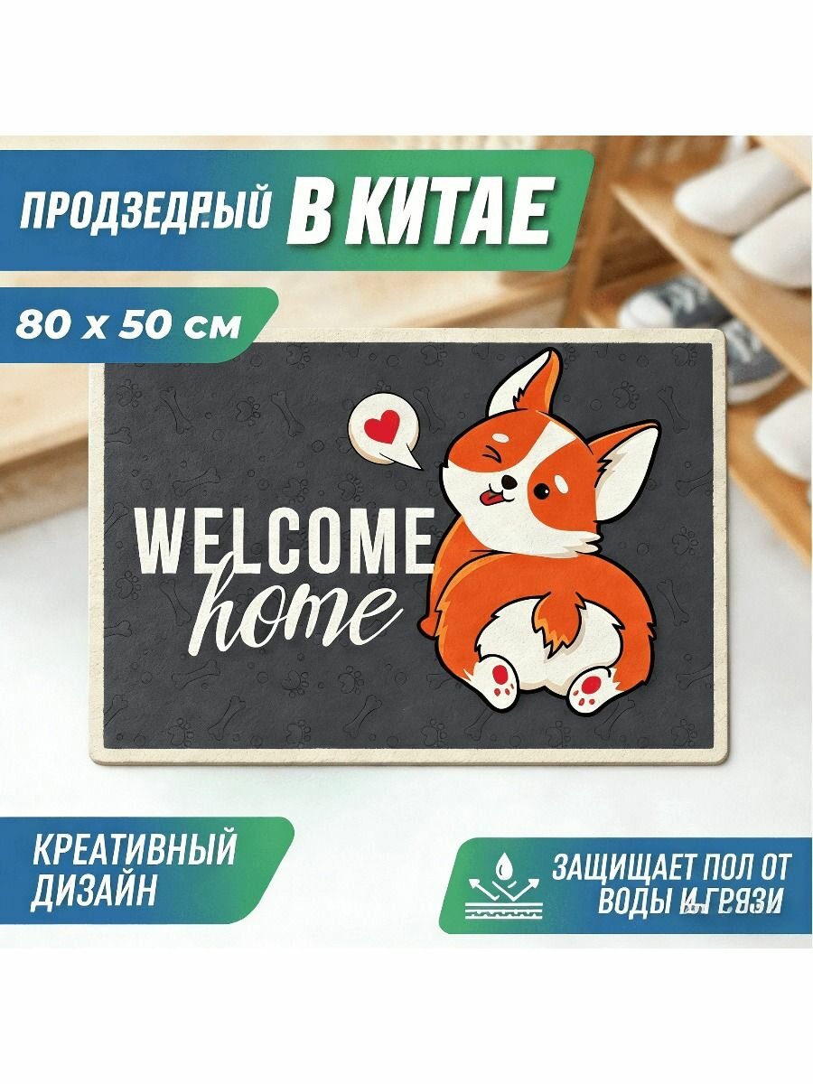 Коврик для прихожей 90х60