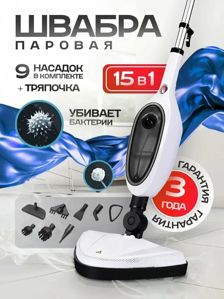 Bosch Пароочиститель Паровая швабра с пароочистителем и отпаривателем с 9 насадок, 1400 Вт 280 мл 1400 Вт, насадки - 1 шт