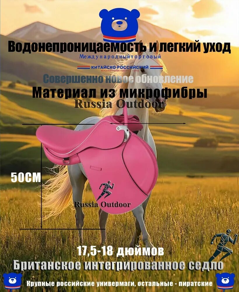 Уздечка без уздечки 17,5 Универсальное седло (только седло)