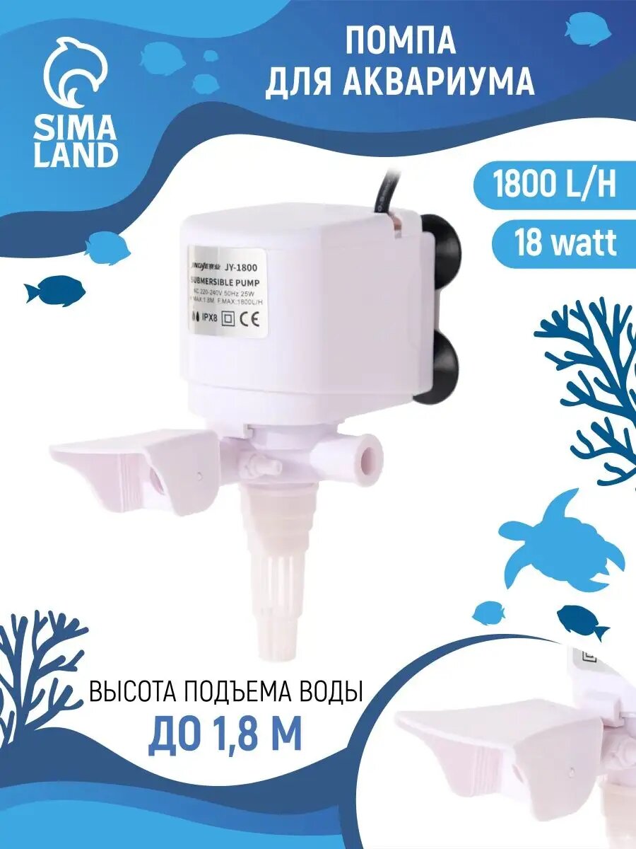 Помпа аквариумная JINGYE JY-1800, 1800 л/ч, 25 Вт, высота подъема воды 1,8 м