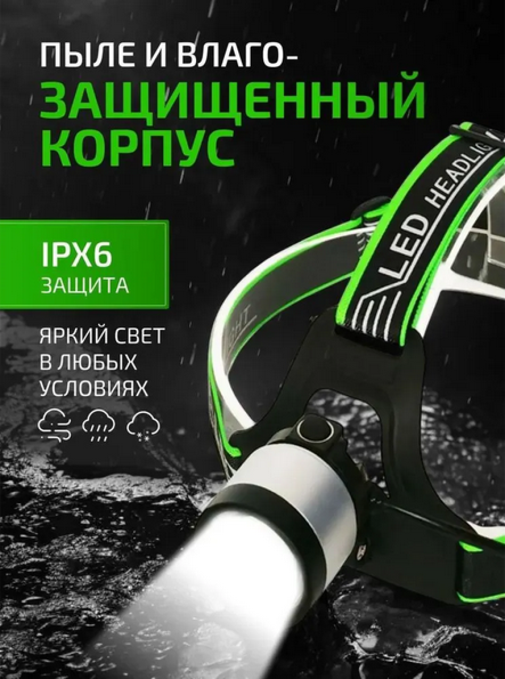 Налобный фонарь "JY-901", светодиодный, дальность освещения 150м, влагозащищенный