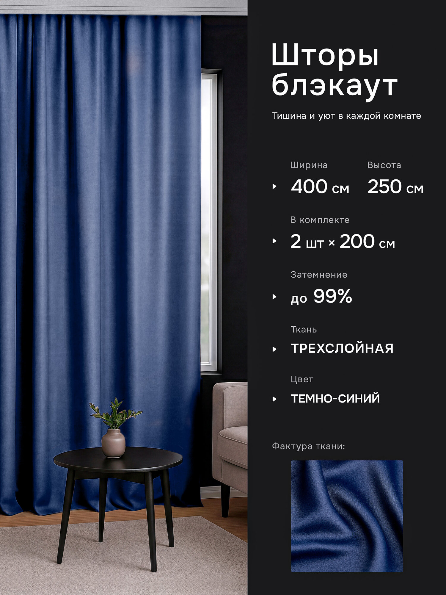 Интерьерные шторы блэкаут DO HOUSE темно-синие, однотонные, плотные для спальни и гостиной, 200×250 см, 2 шт.