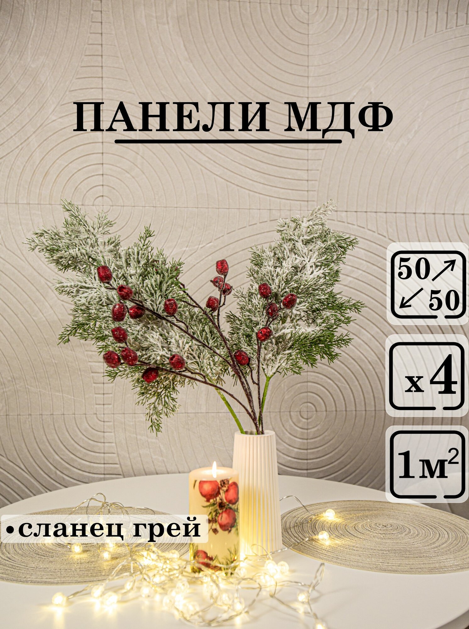 Стеновые панели мдф декоративные, 3д, под ПВХ пленкой, 500х500 мм, сланец грей, 4 шт