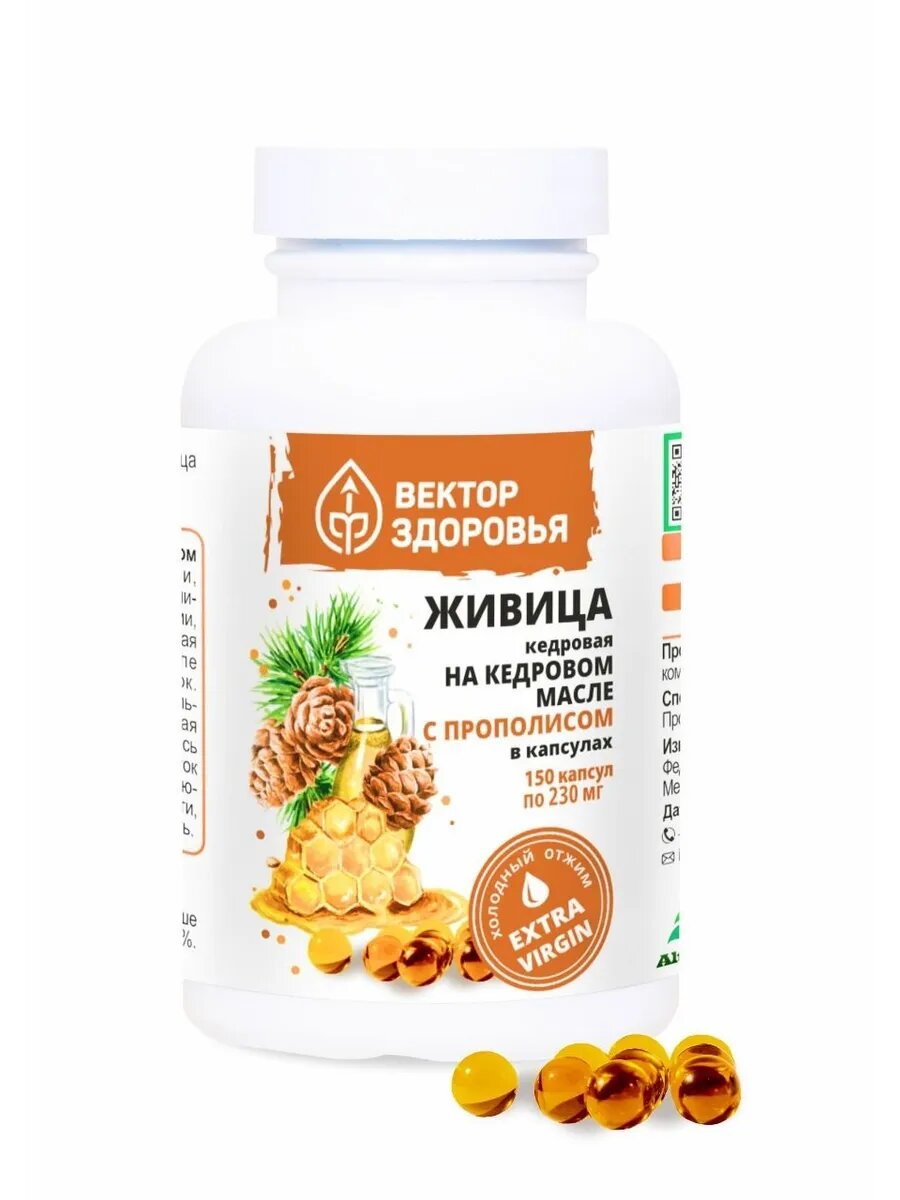 Живица кедровая на кедровом масле с Прополисом Вектор здоров