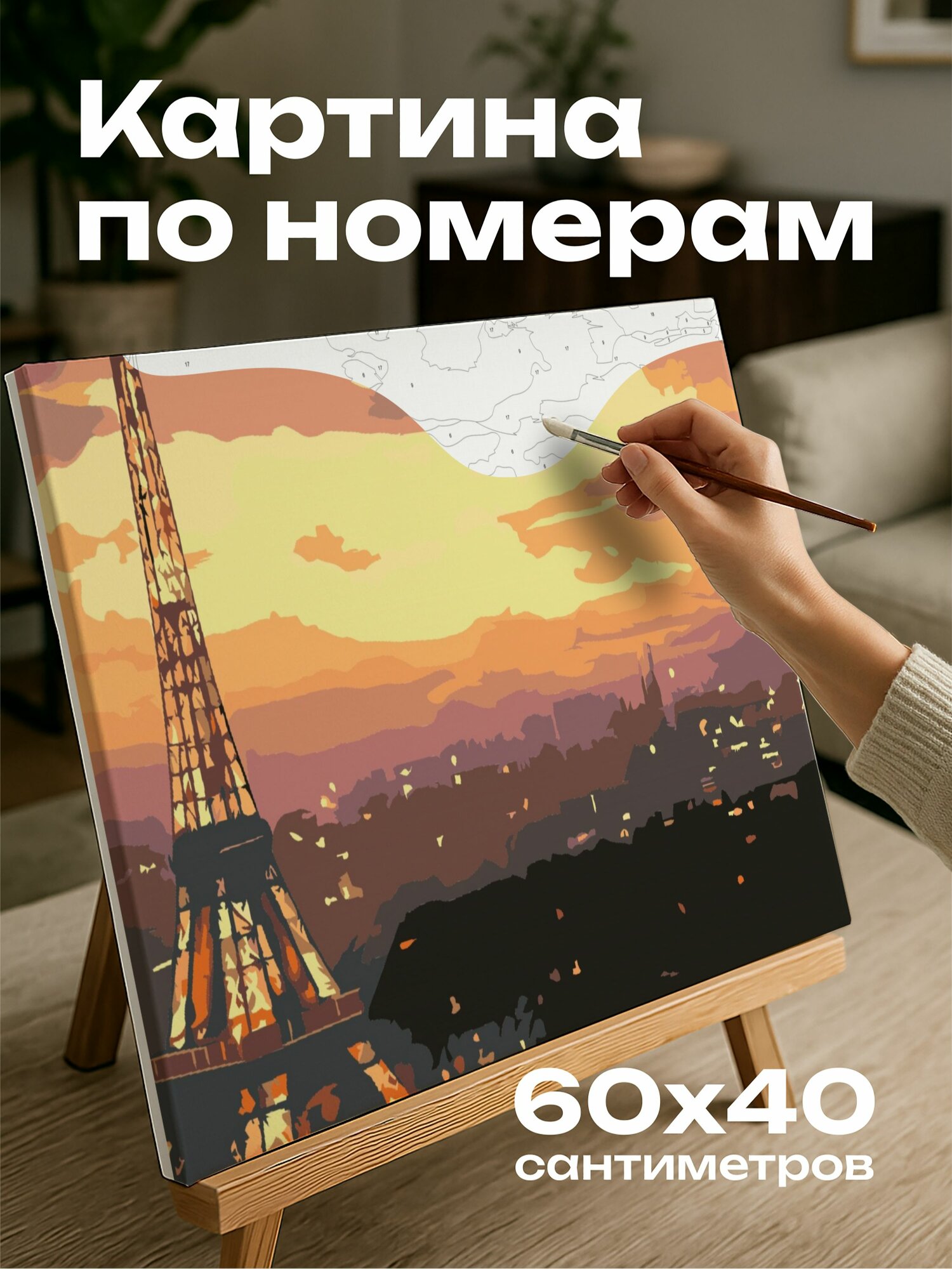 Картина по номерам 60x40 см, Эйфелева башня, Париж, сумерки, горизонт, цветовая палитра, элегантность, демонстрация