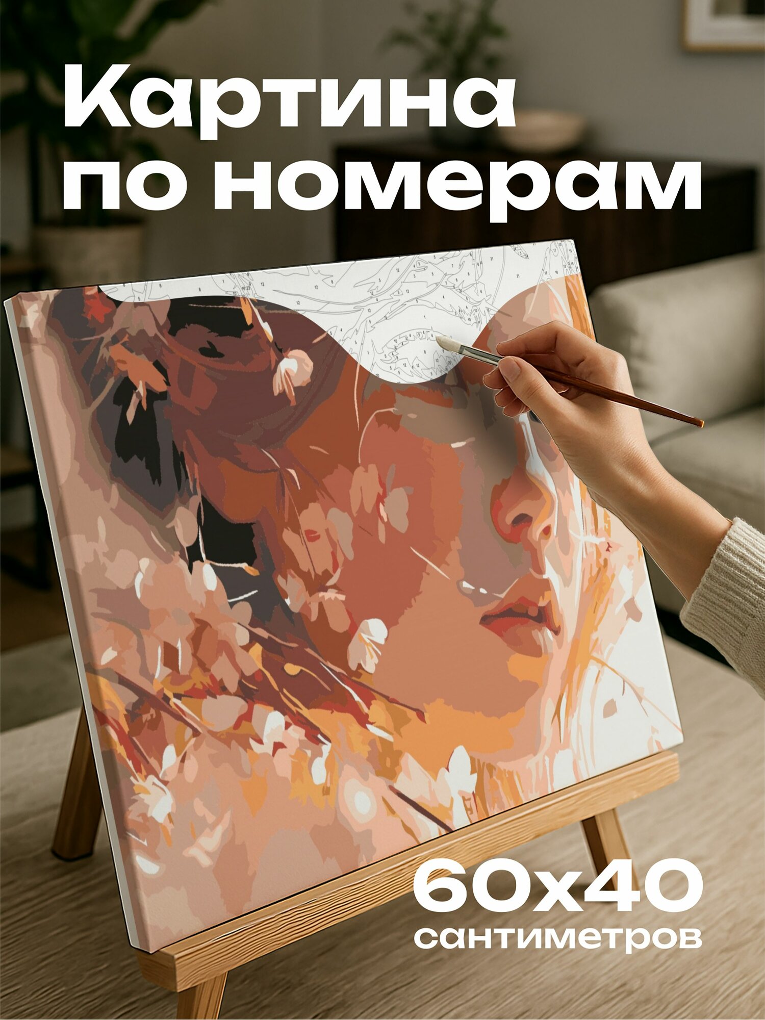 Картина по номерам 60x40 см, девушка, весенние цветы, волосы, лицо, радость, пастельные тона, жизненная сила, тепло
