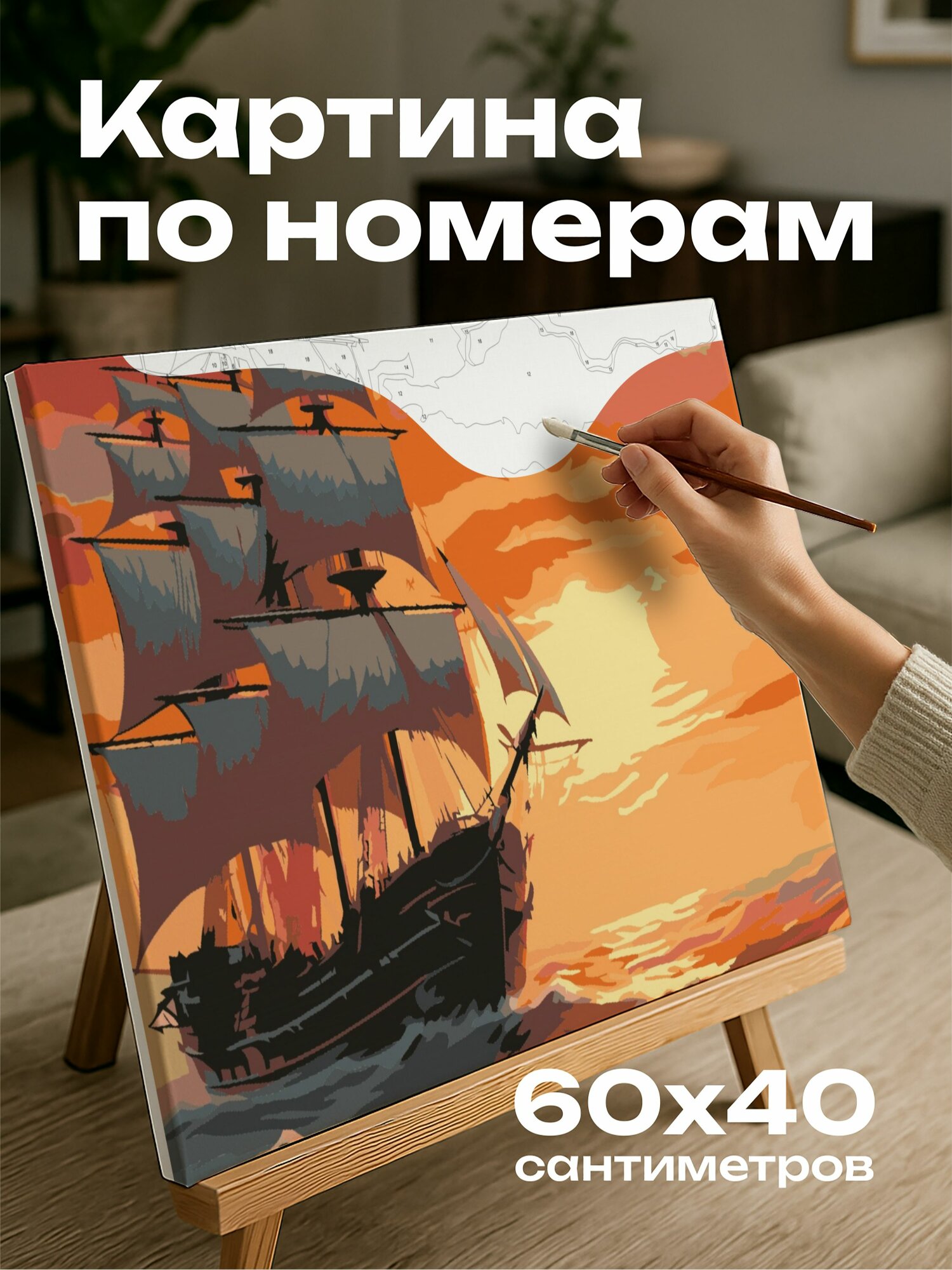 Картина по номерам 60x40 см, акриловая картина, корабль, закат, небо, оттенки красного и оранже, паруса, свет