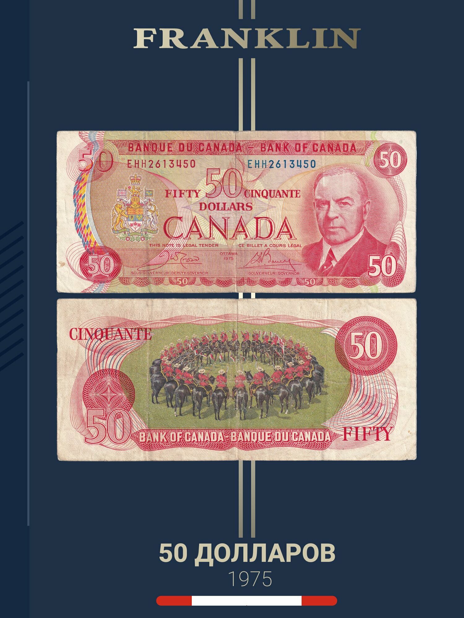 Банкнота Канада 50 долларов 1975 год (F) Pick 90b