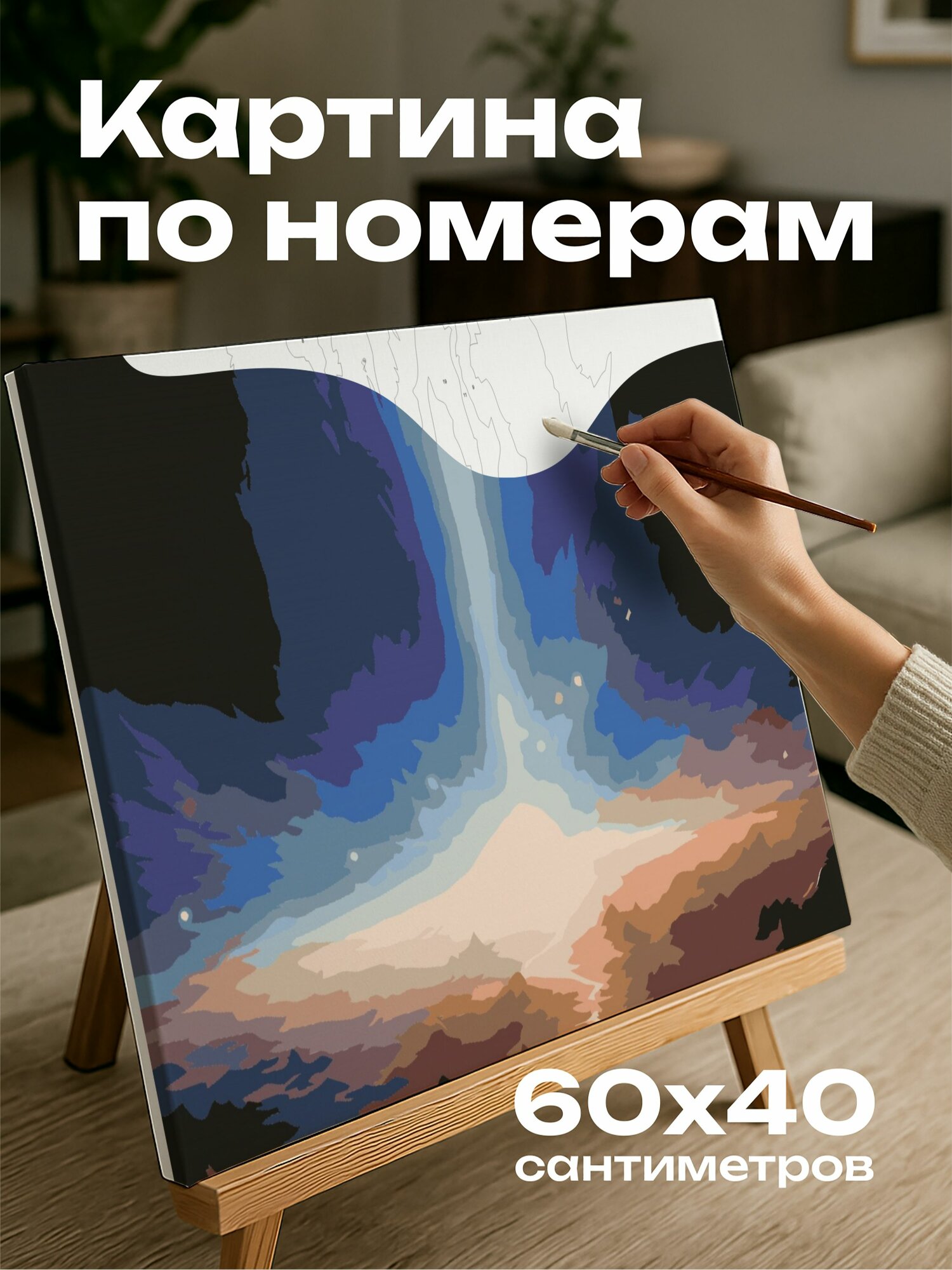 Картина по номерам 60x40 см, Сказочная, цифровая иллюстрация, сверкающий элемент, падающая звезда, полуночное небо