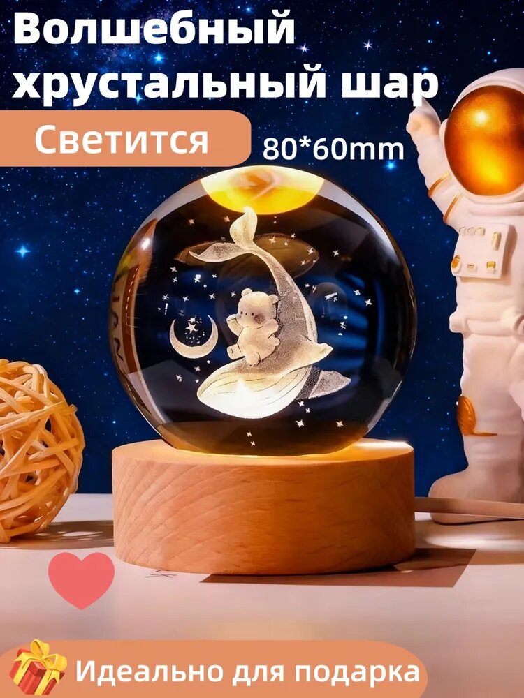 Хрустальный шар "Звёздная ночь", с подсветкой, стеклотекстолитовое основание — фото 1