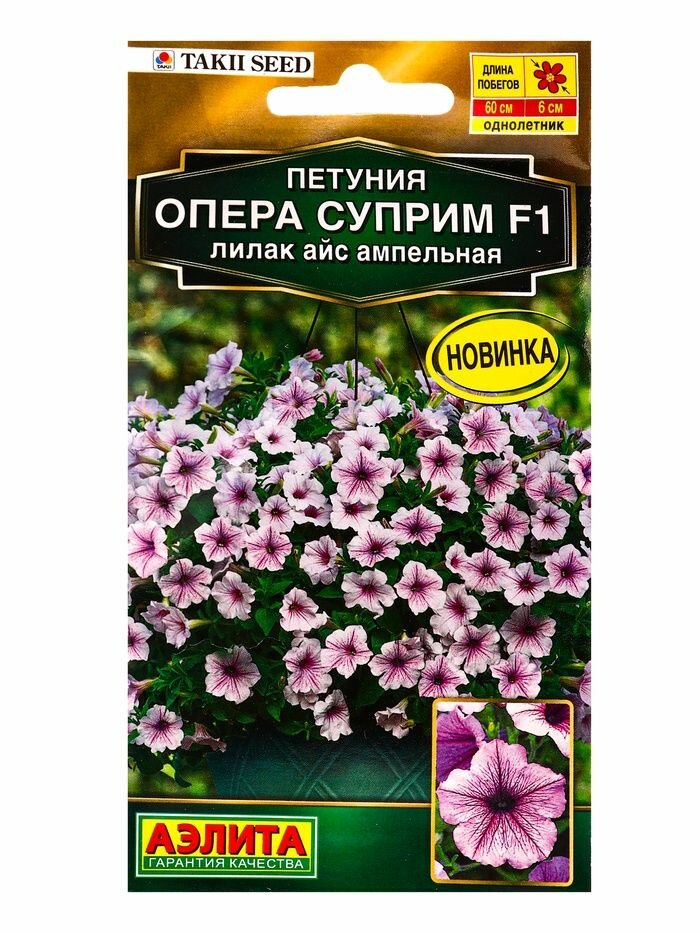 Семена цветов Петуния Опера суприм , F1, лилак айс ампельная, драже, Takii Seed, 4 шт, Агрофирма аэлита