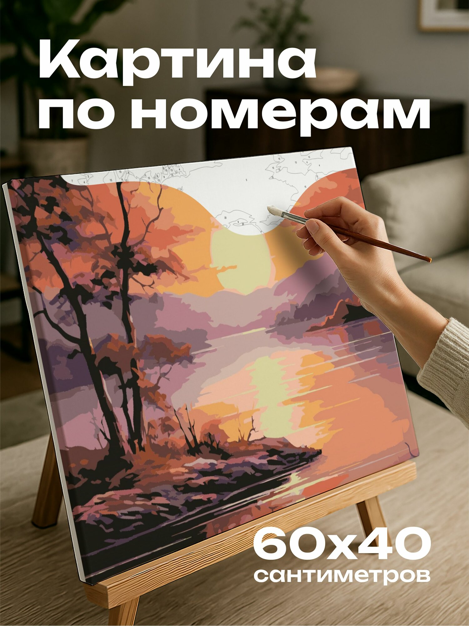 Картина по номерам 60x40 см, картина, масло, безмятежный берег, озеро, закат, небо, волшебный свет, розовый, оранжевый