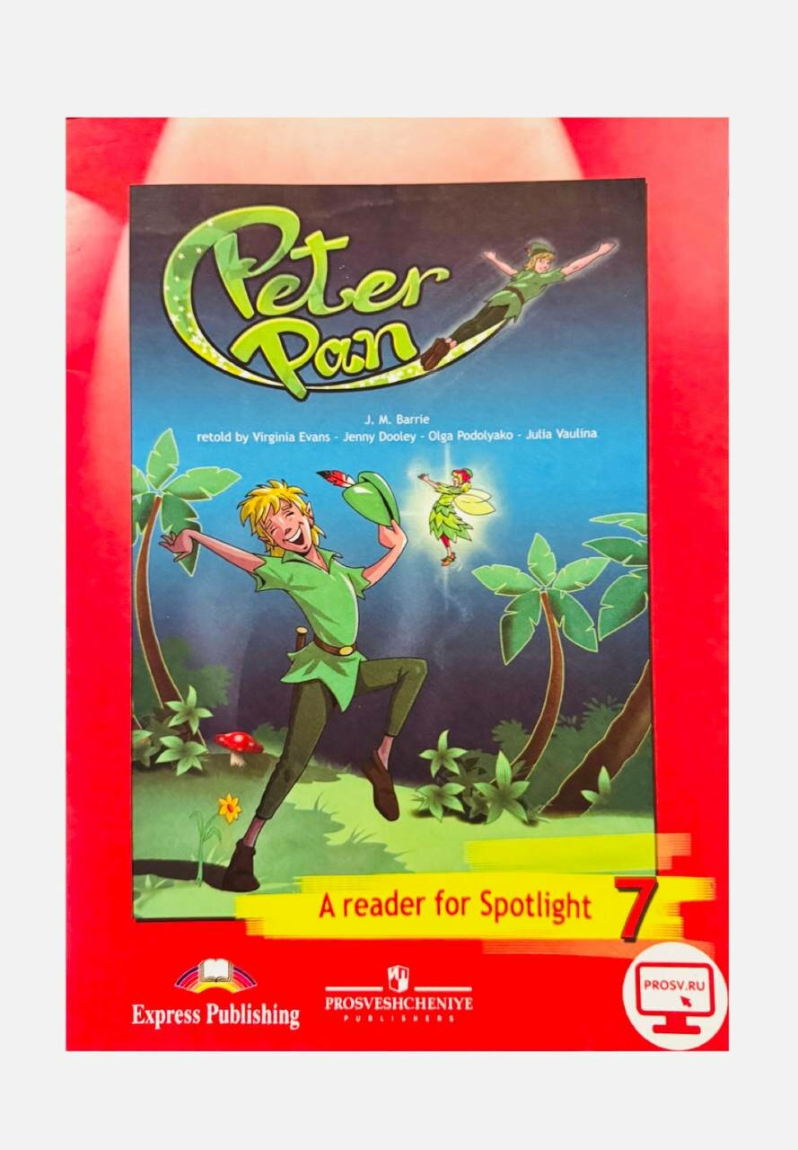 Ваулина Ю. Е. "Английский в фокусе. Spotlight. Книга для чтения "Питер Пэн". 7 класс"