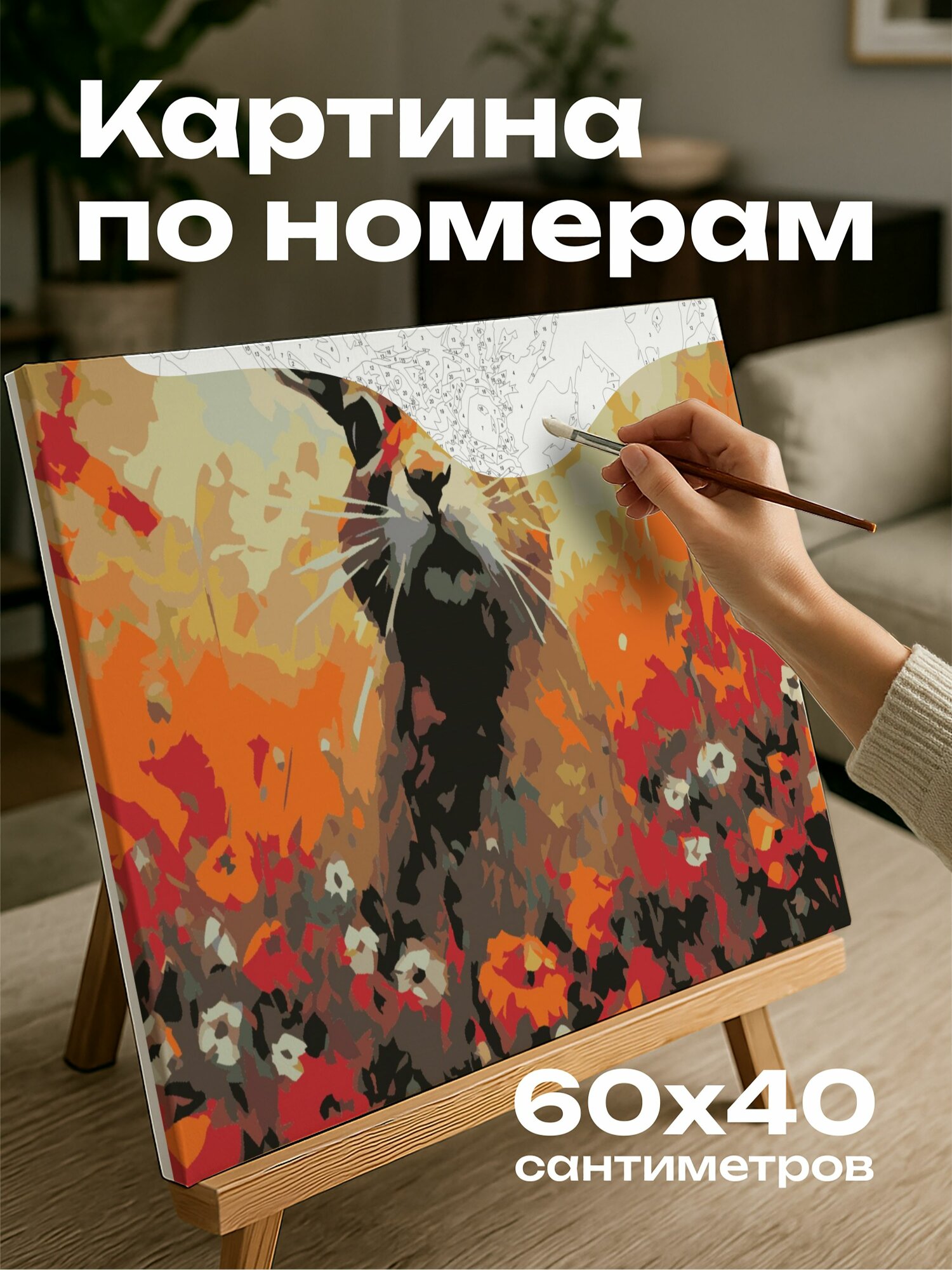 Картина по номерам 60x40 см, Заяц, маки, масло, динамичная композиция, передний план, поле, яркие цвета, смелые мазки