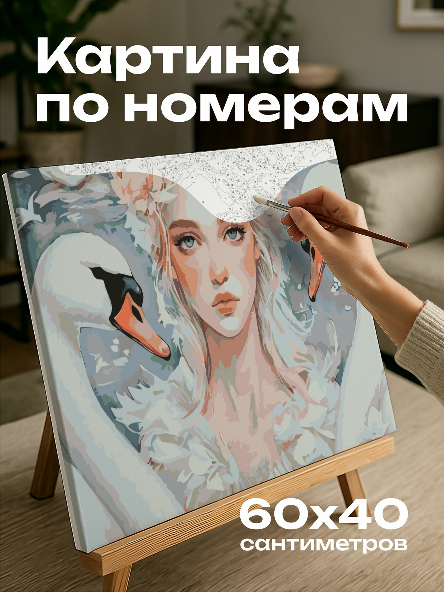 Картина по номерам 60x40 см, Фрейя, скандинавская богиня, акварельный портрет, пастельные тона, сущность, тихий сад