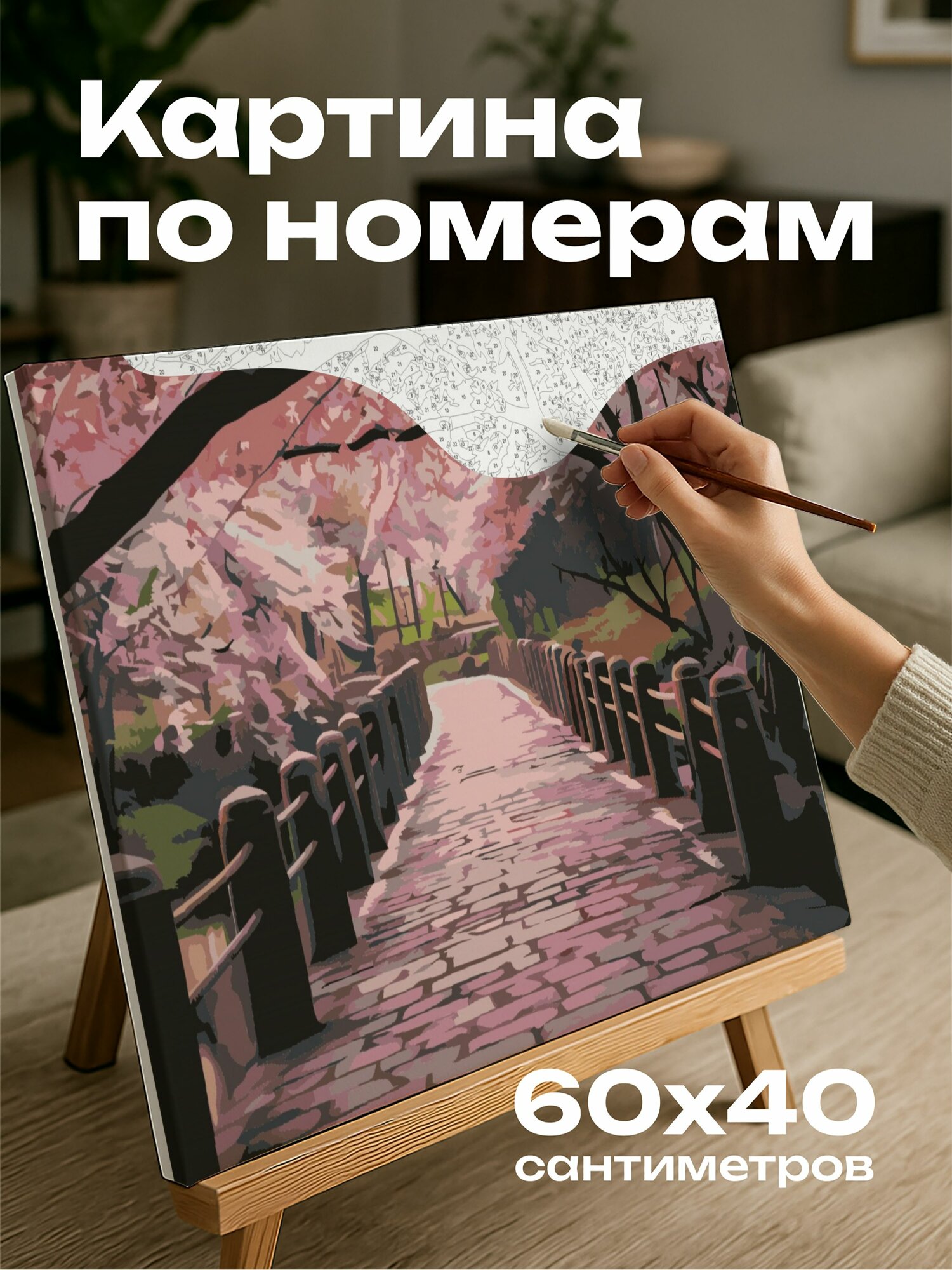 Картина по номерам 60x40 см, Сакура, вишневые деревья, цветение, японский сад, розовые цветы, зеленая листва, симметрия