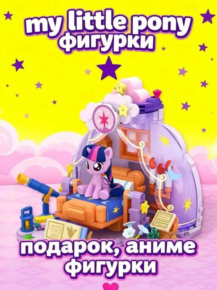 My Little Pony Конструктор, Коллекционная фигурка, Конструктор для Девочек, Детские Игрушки на Новый Год