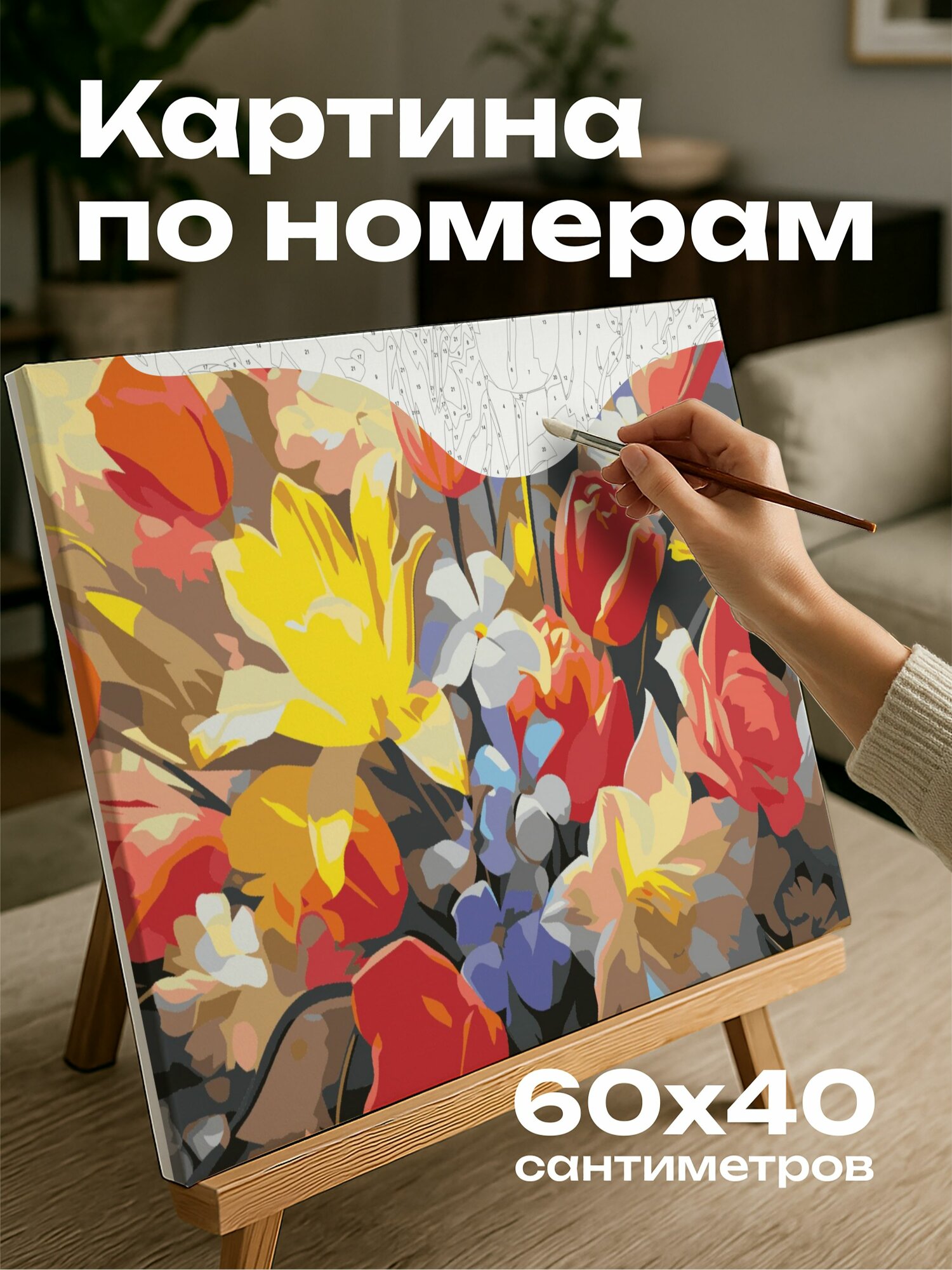 Картина по номерам 60x40 см, яркая, красочная, цифровая картина, весенний букет, нежные цветы, тюльпаны, маргаритки