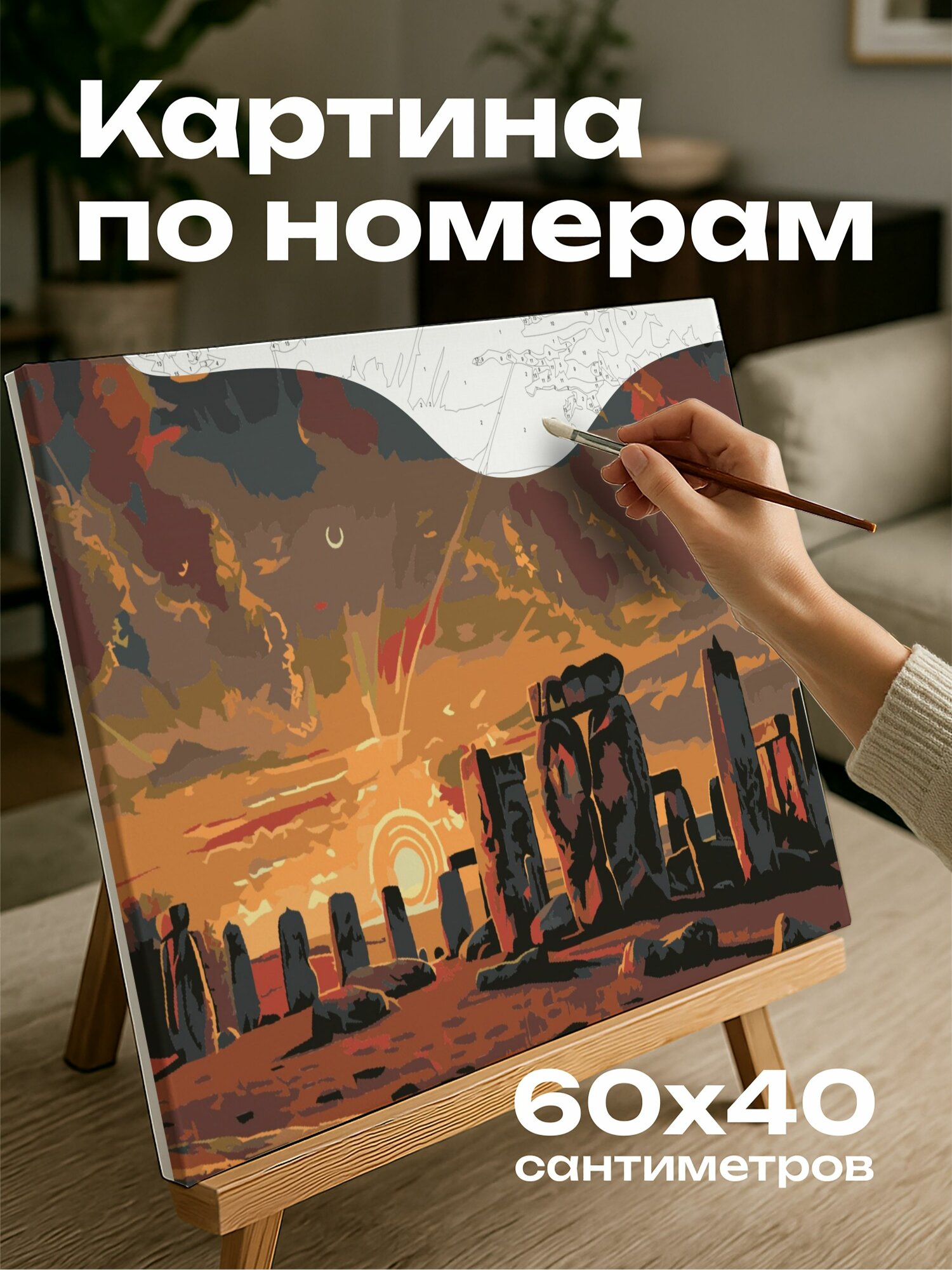 Картина по номерам 60x40 см, картина, масло, каменный круг, рассвет, сияние, солнцестояние, древние камни, аура