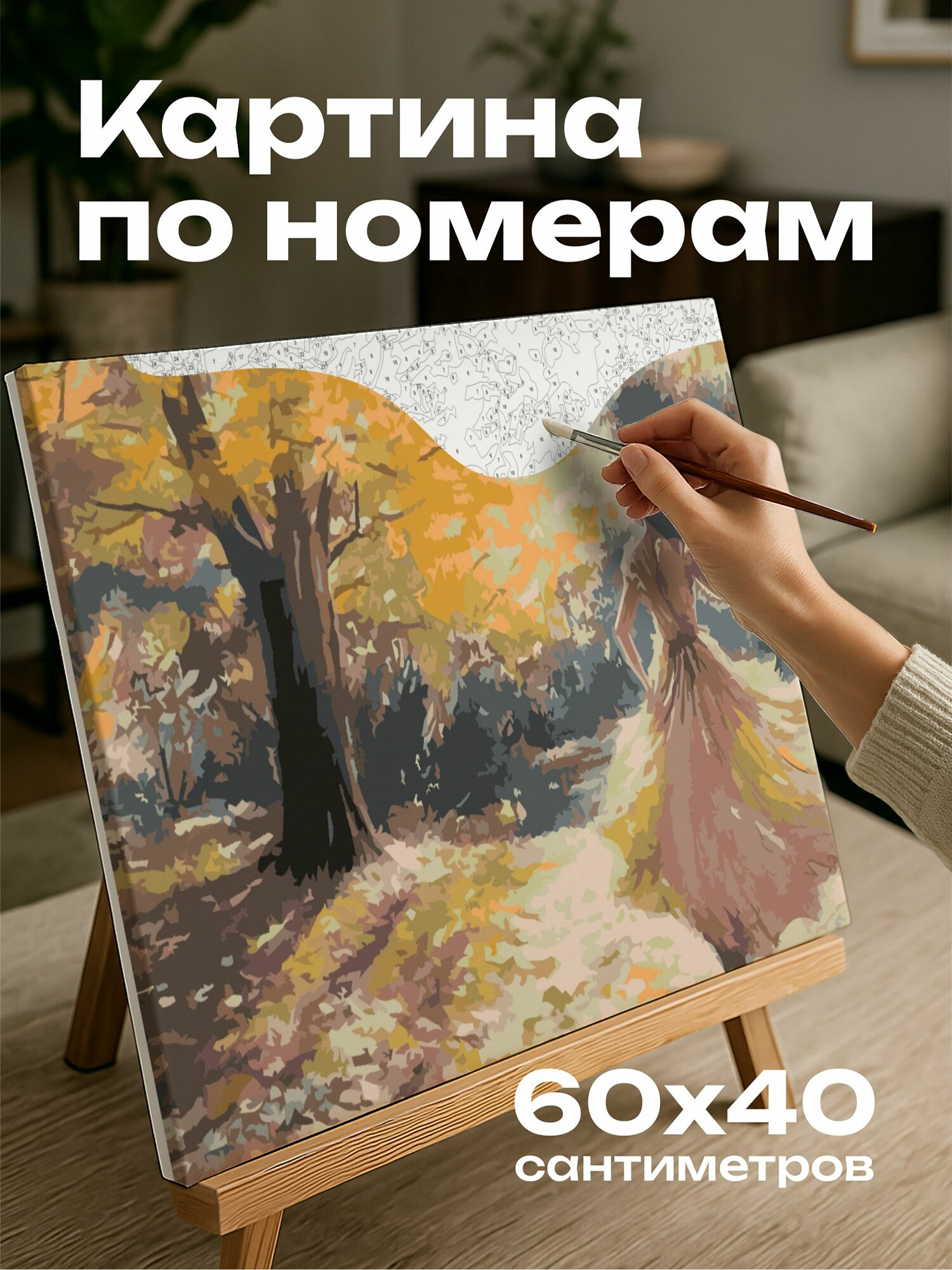 Картина по номерам 60x40 см, Нимфа, осенняя листва, живописный парк, причудливый рисунок, пастель, грация, очарование.