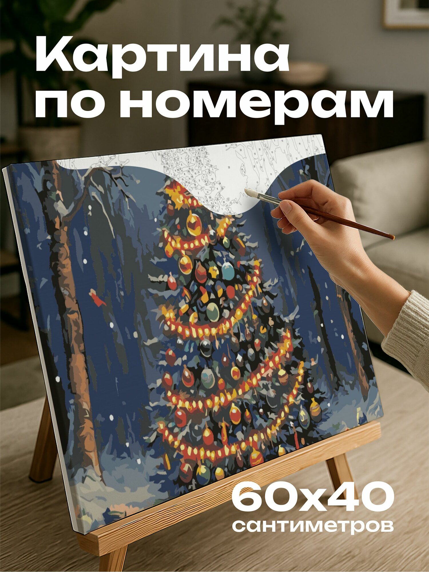 Картина по номерам 60x40 см, Рождественская елка, мерцающие огни, красочные украшения, мерцающая мишура, чудо