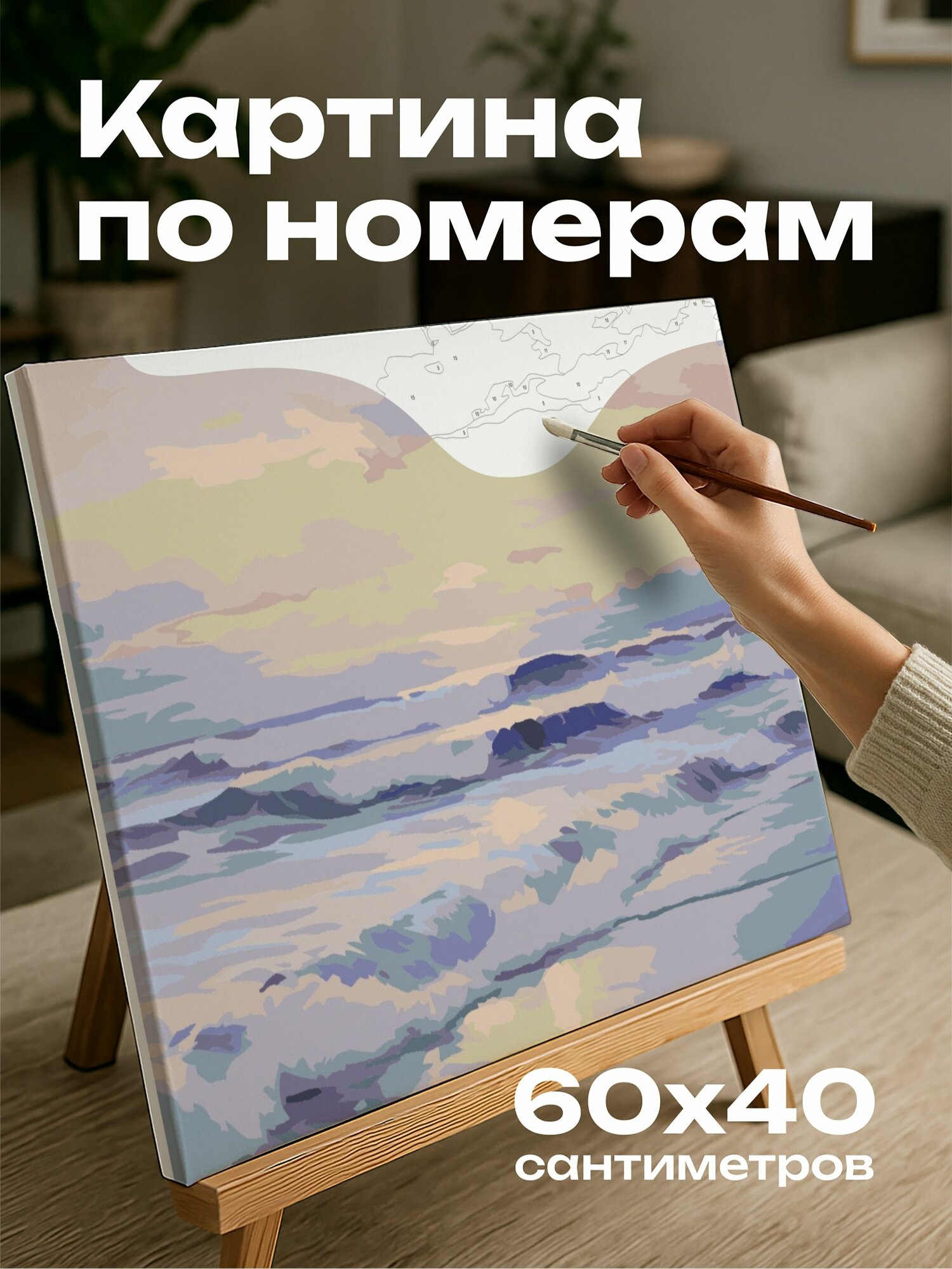 Картина по номерам 60x40 см, картина моря, масляные краски, сумерки, волны, берег, водная гладь, горизонт