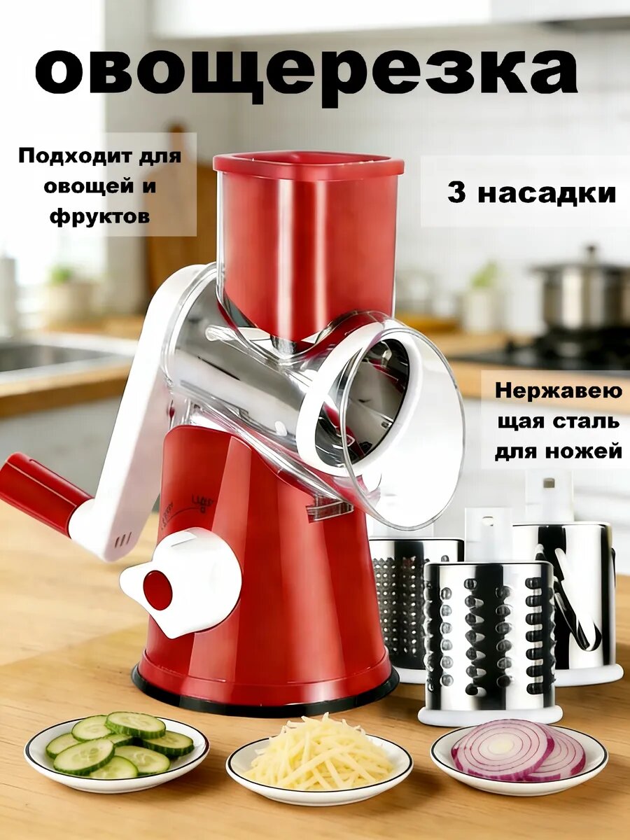 Нарезчик овощей, для моркови, со сменными насадками, пластик