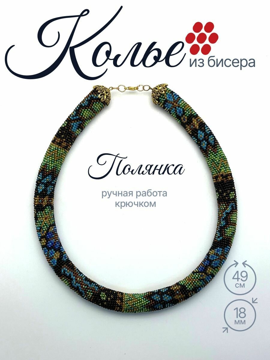 Колье, бисер