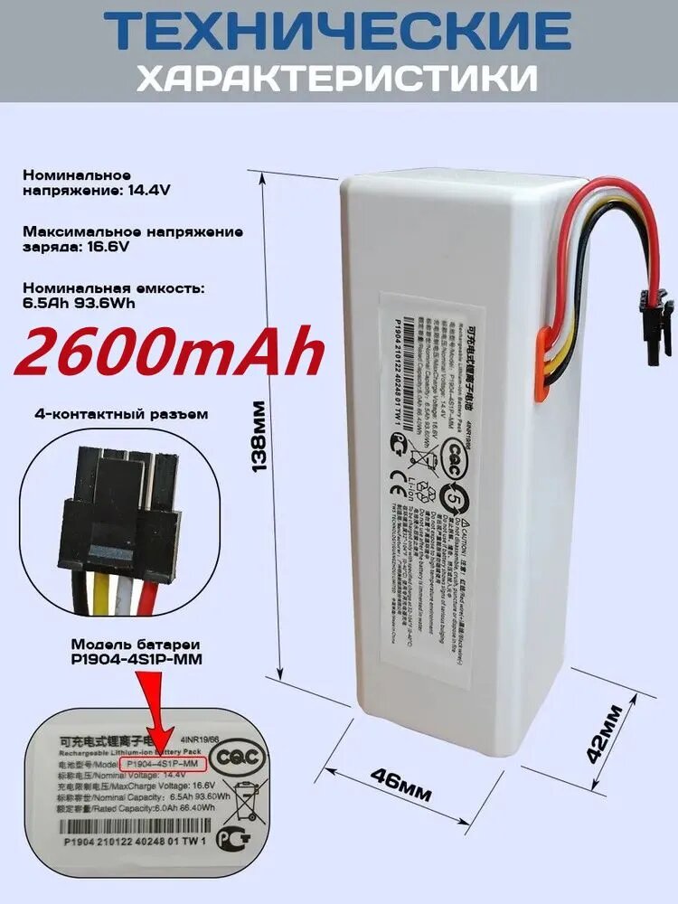 SKOANBE 2600mAh Аккумулятор для робота-пылесоса Xiaomi Vacuum Mop 1C STYTJ01ZHM, P1904-4S1P-MM