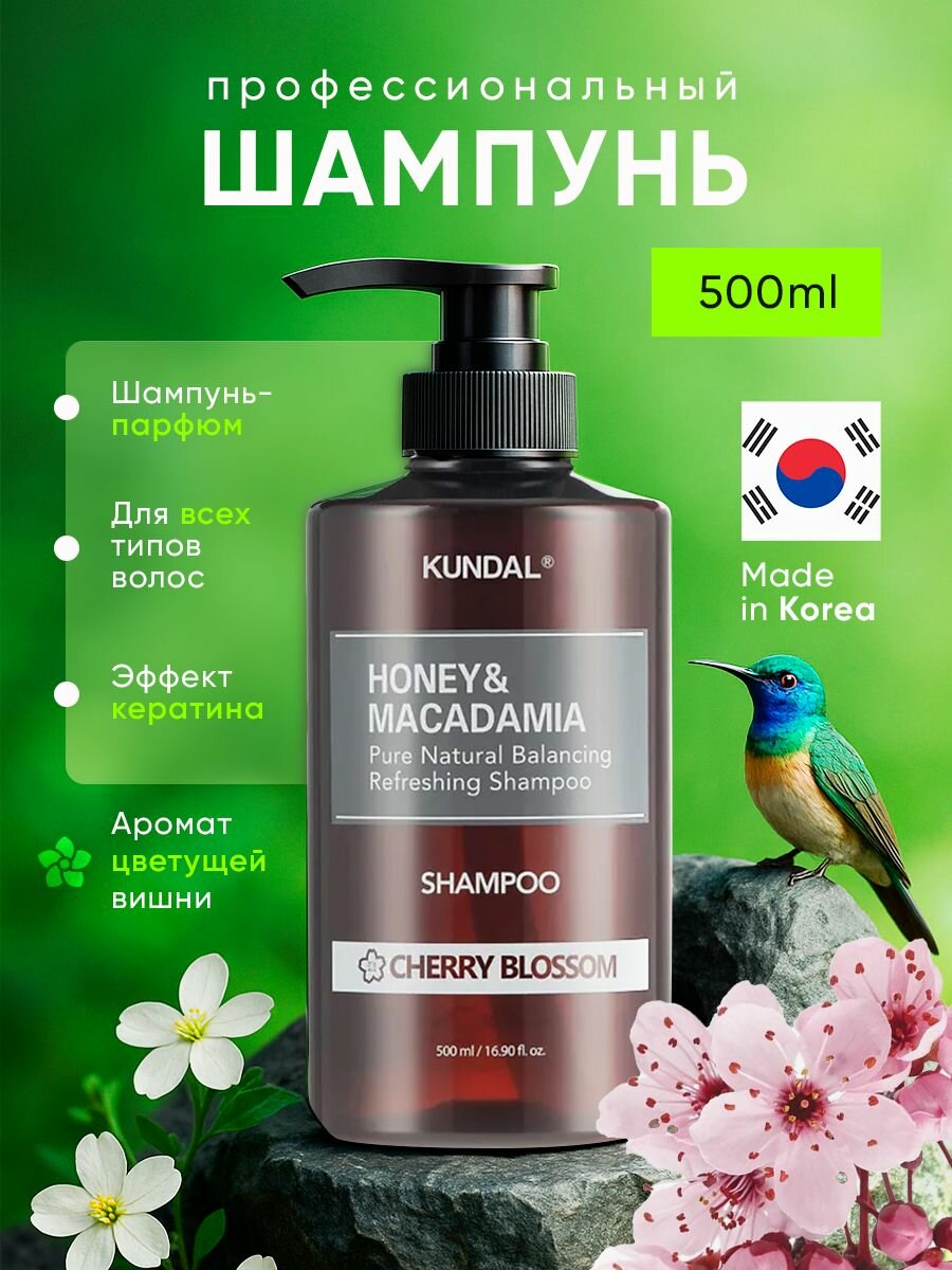 KUNDAL Кундал Бессульфатный Шампунь для волос Cherry Blossom - Цветок Вишни