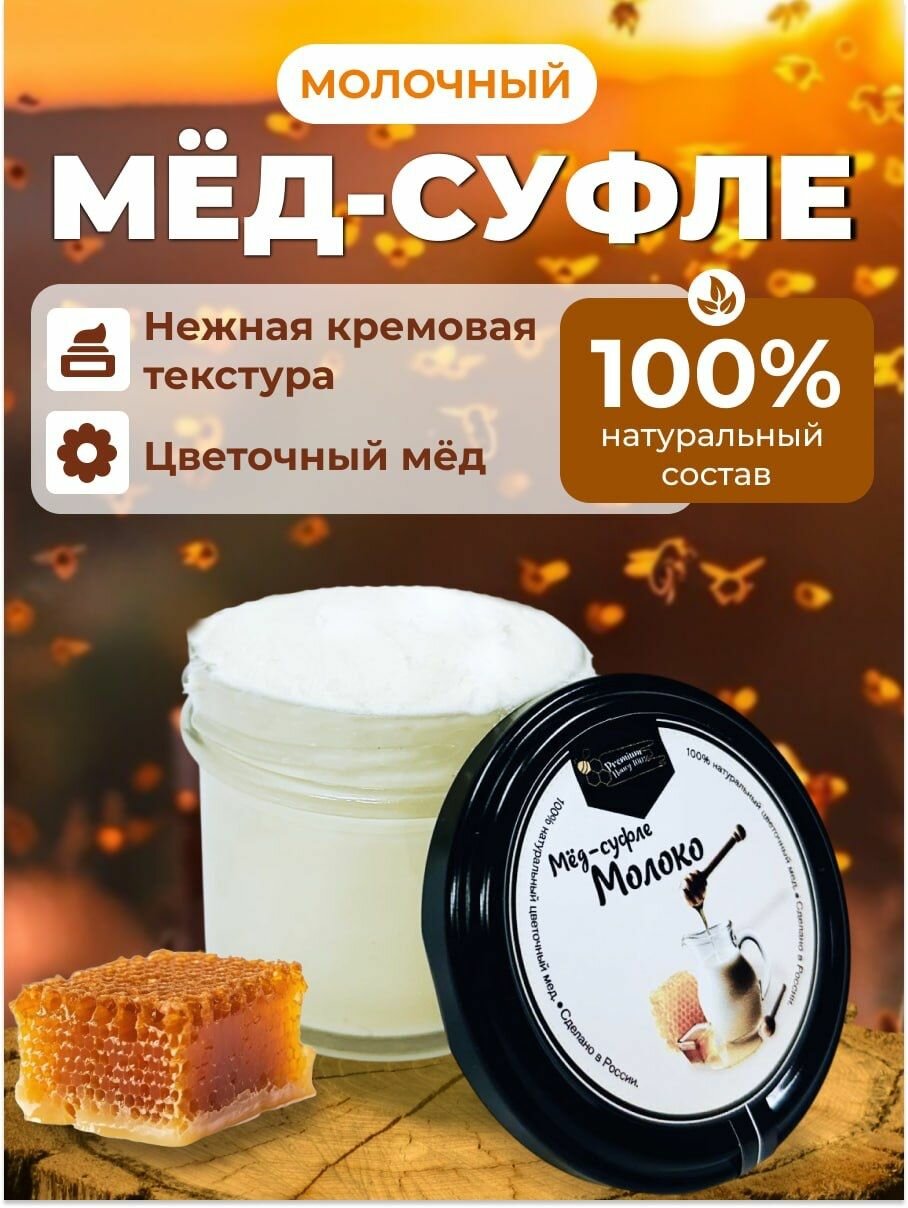Мед суфле Молочко