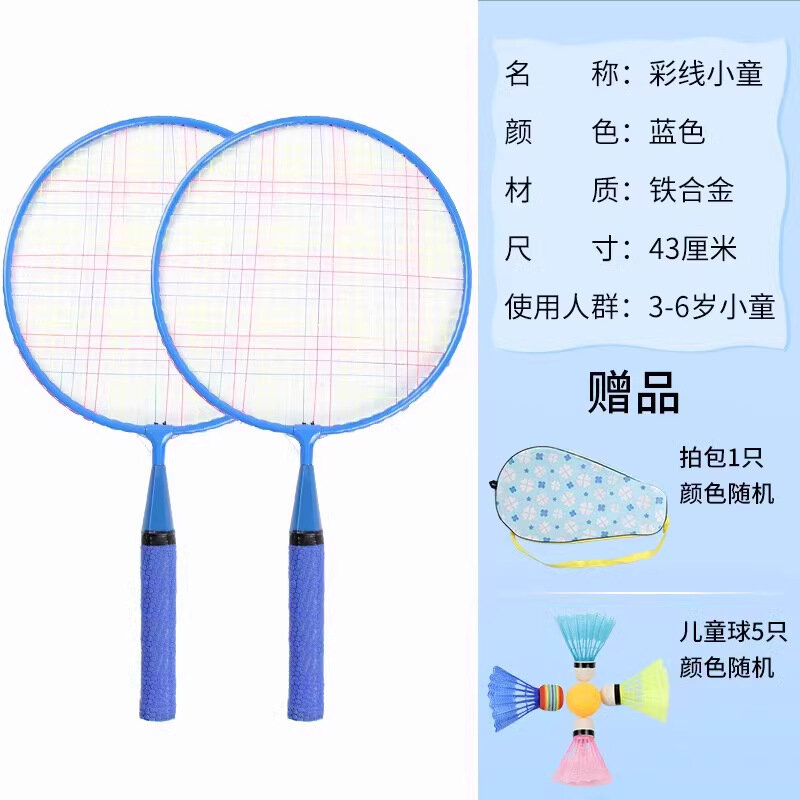Детский набор для бадминтона Boka для дошкольников, малышей и учеников начальной школы, теннисная ракетка для занятий спортом на открытом воздухе для детей в возрасте от 3 до 12 лет.