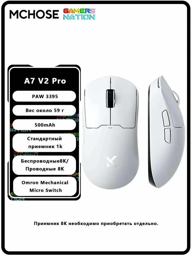MCHOSE Игровая мышь беспроводная A7 V2 PRO, белый, светло серый базовая модель серии