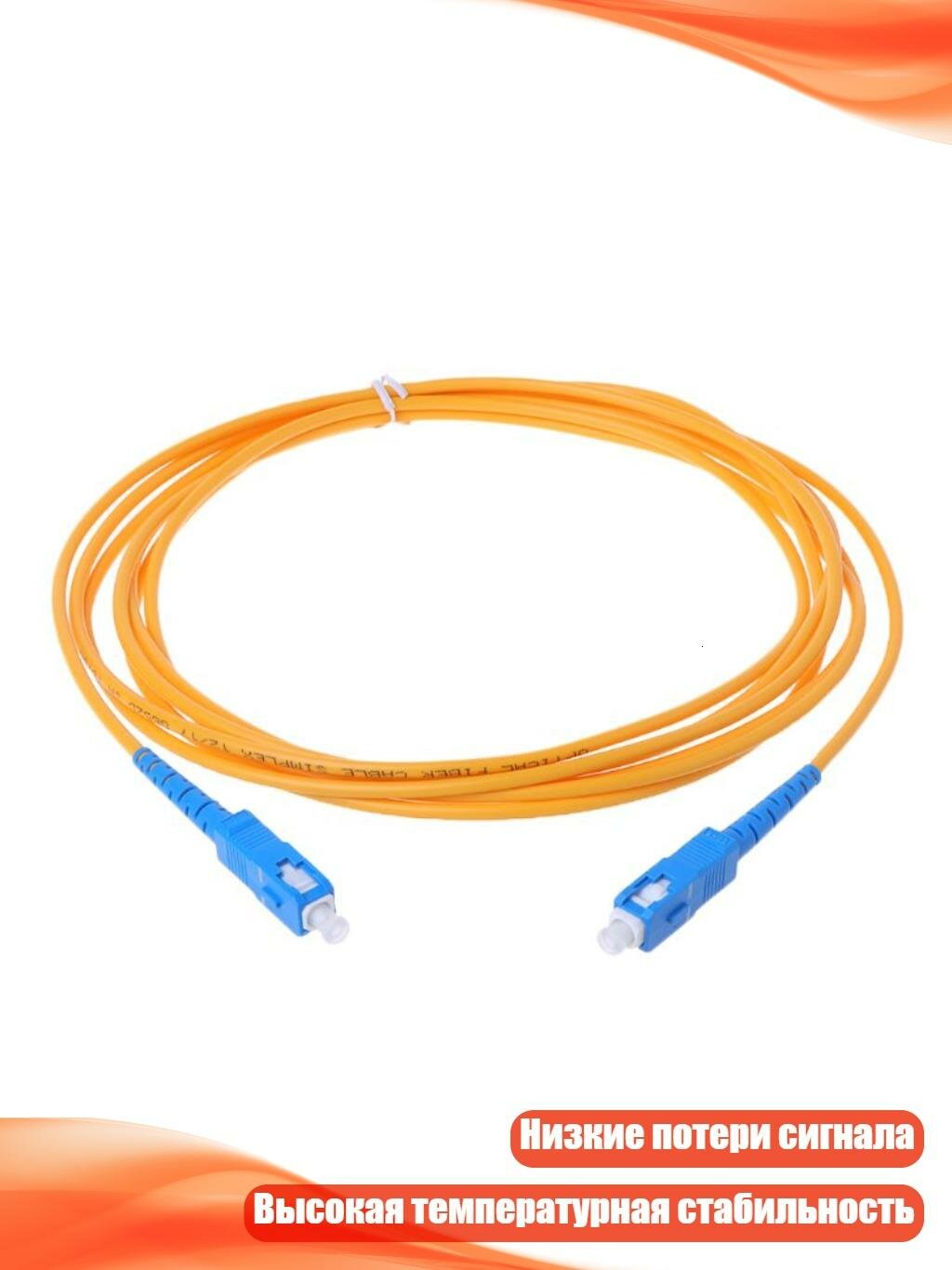 Оптический патч-корд UPCSC/UPCSM, 2 мм, одномодовый, Желтый