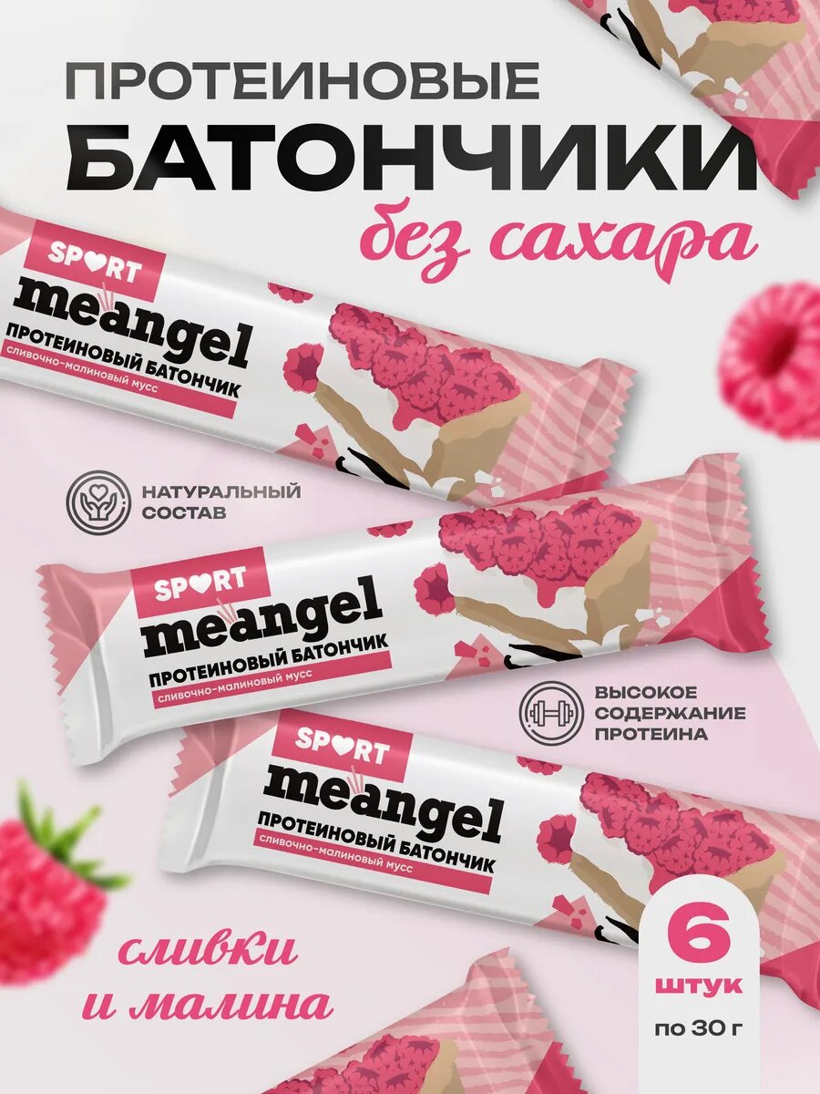 Батончик Simbirsk Atelier, протеиновый, без сахара, малина, 6 шт