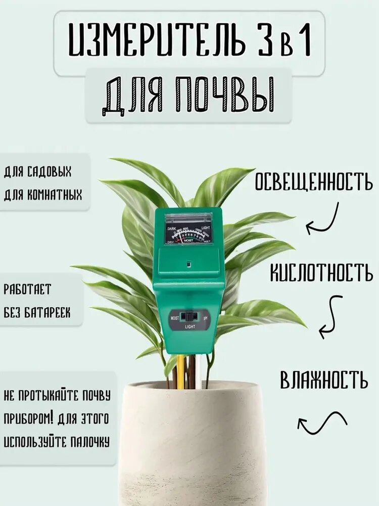 Измеритель кислотности почвы 3 в 1, ph метр, измеритель влажности