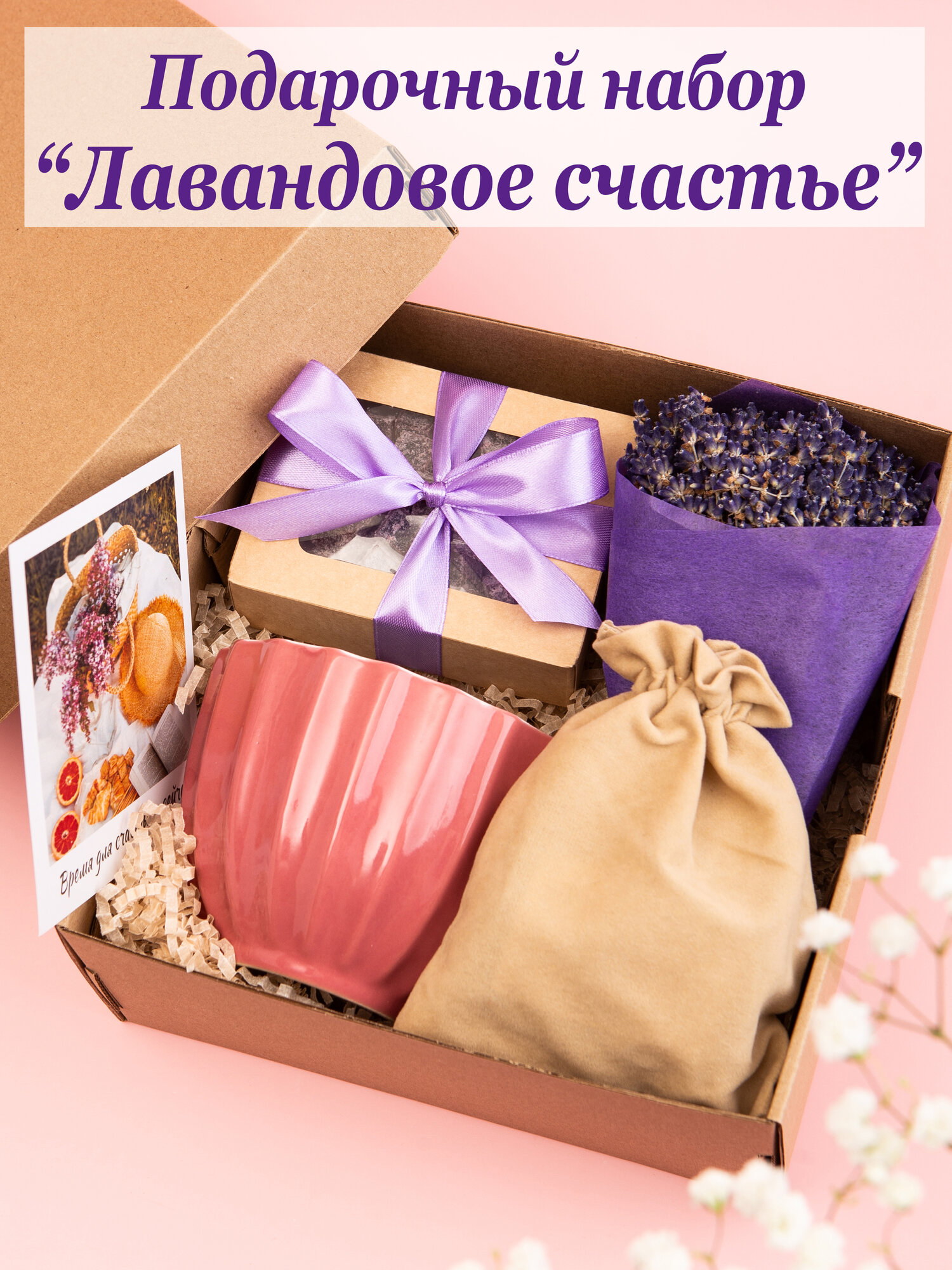 Подарочный набор женщине "Лавандовое счастье" на день рождения, день учителя, подарок коллеге