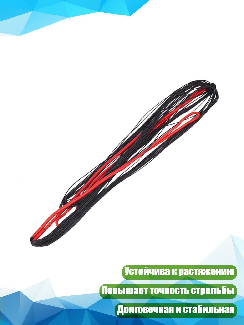 Эластичные тетивы для луков, Для 62-дюймового лука