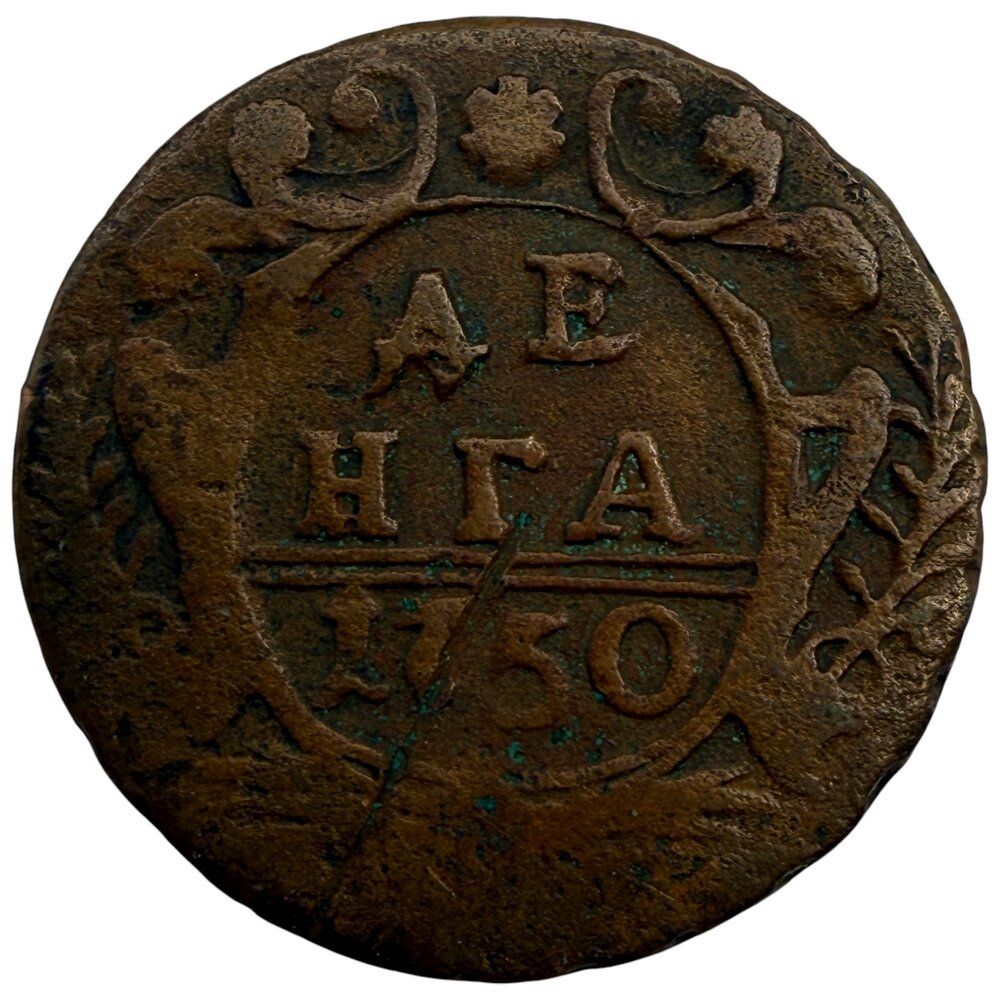 Российская империя 1 деньга 1750 г. (Лот №3)