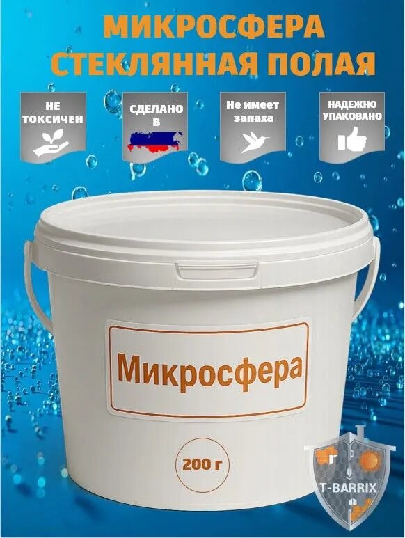 Микросферы стеклянные полые 0,2 кг