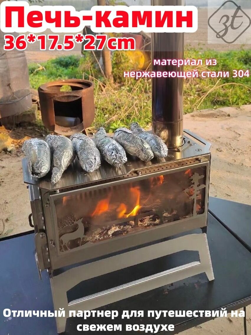 Печь-камин. Утолщенный материал из нержавеющей стали.36*18*27cm