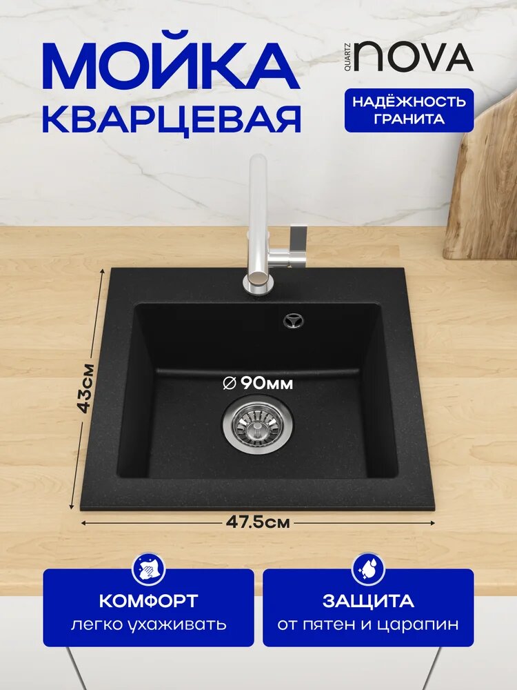 Мойка кухонная NOVA 47x43, мойка для кухни, кварцевая, матовая, черная, круглая