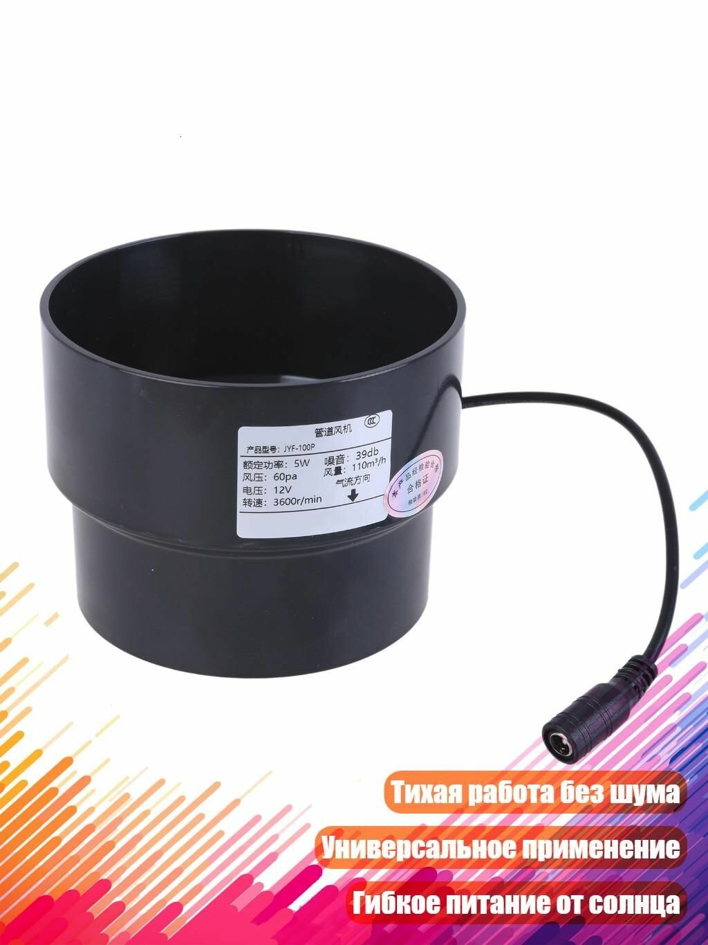 Вентилятор вытяжной 12 В, 110/100 мм