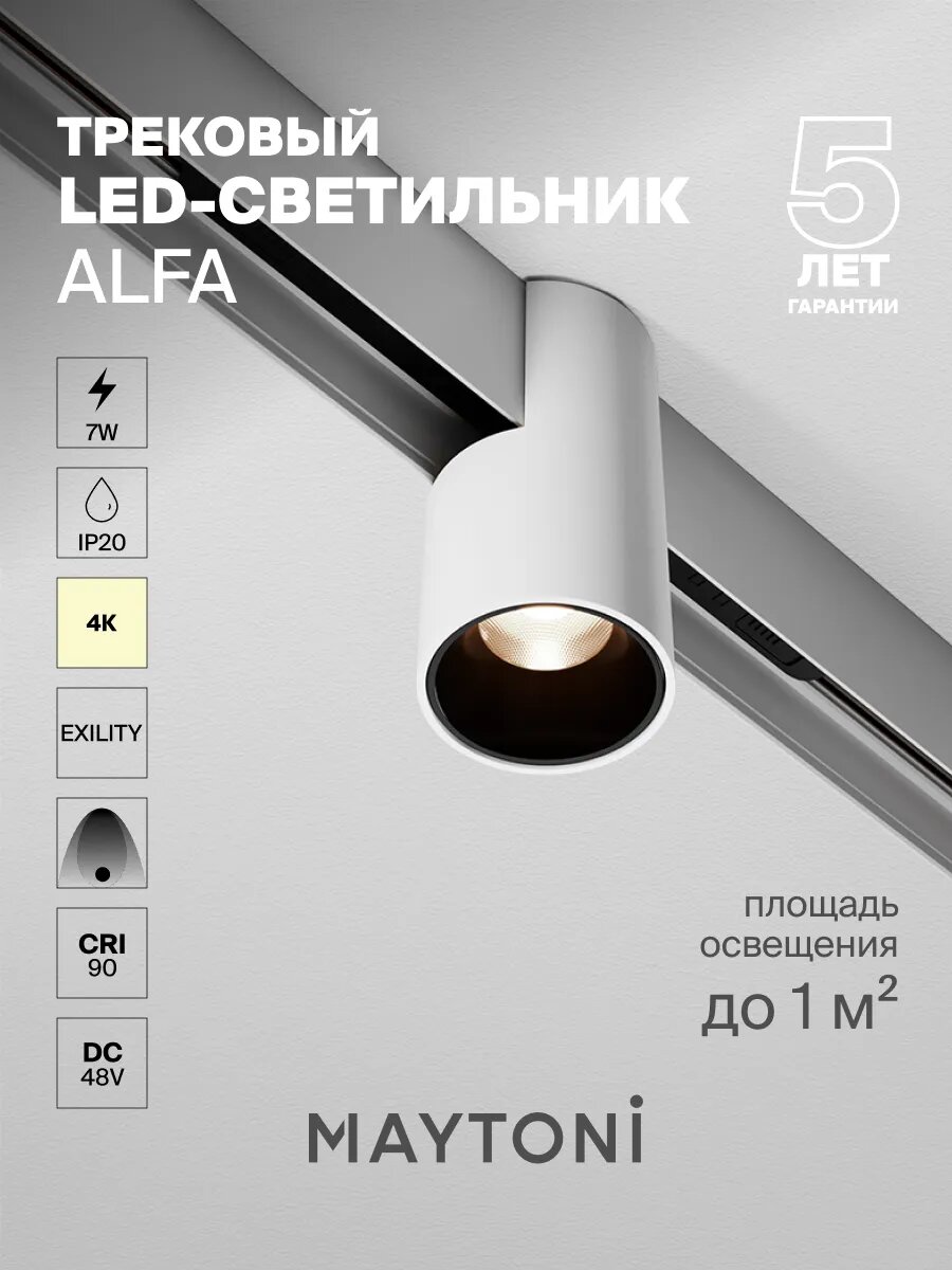 Трековый светильник Maytoni Technical Alfa, LED, 7 Вт, IP20, белый