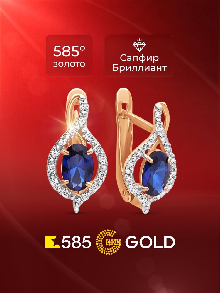 Серьги, красное золото, 585 проба, родирование, сапфир синтетический, бриллиант