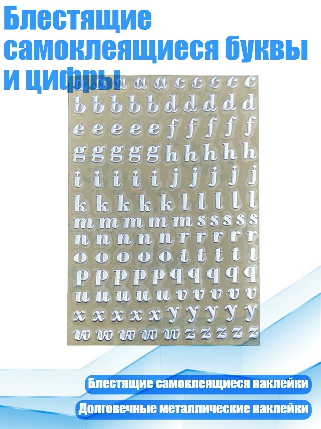 Блестящие самоклеящиеся буквы и цифры, 10