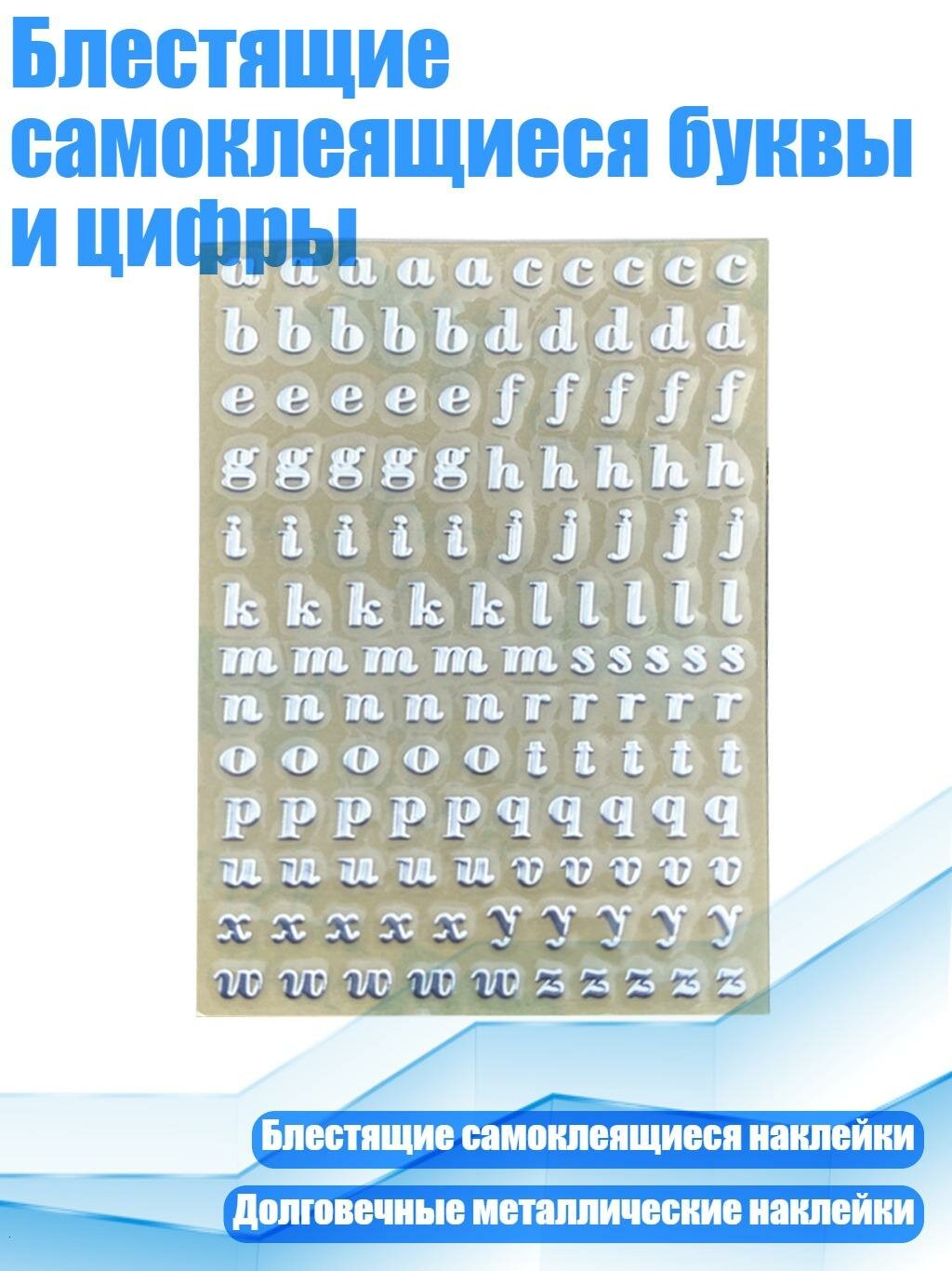 Блестящие самоклеящиеся буквы и цифры, 4