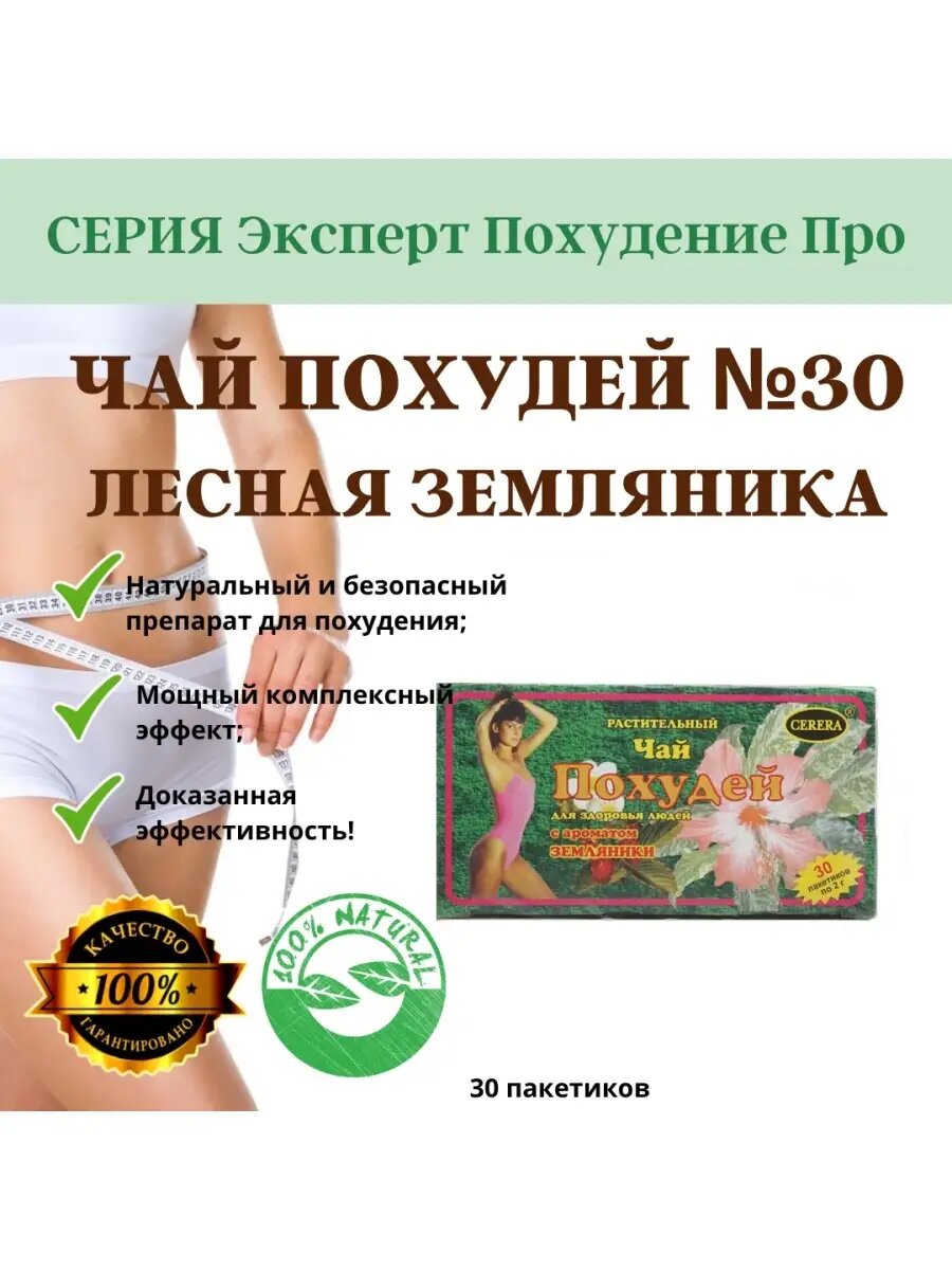 Фиточай Формула Похудения №30 аромат земляники